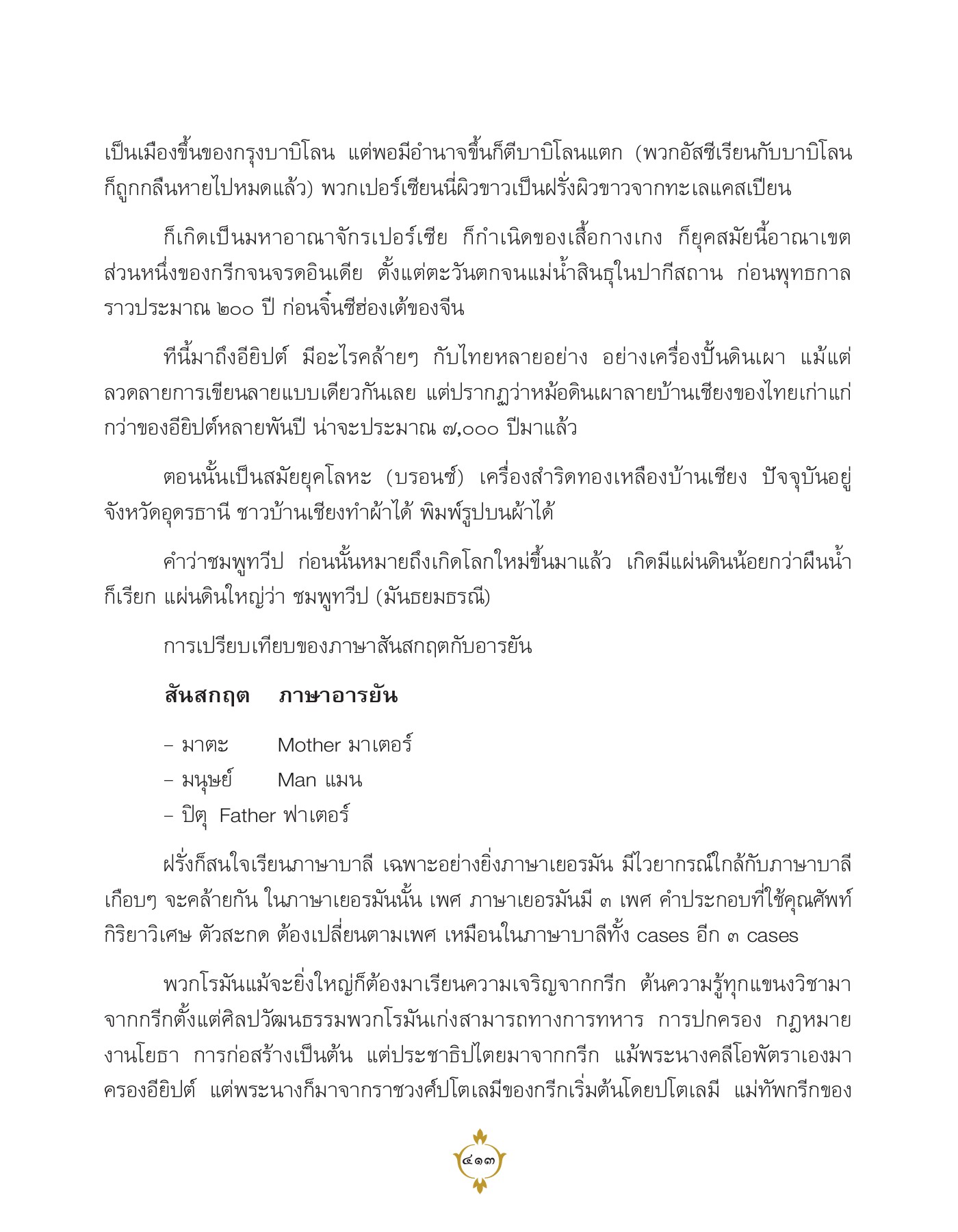 ST-002 หนังสือบัณฑิตธรรม - บริษัท สาละพิมพการ จำกัด - หน้าหนังสือ 415 | พลิก PDF ออนไลน์ | PubHTML5