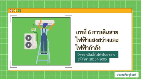 หน่วยที่ 6