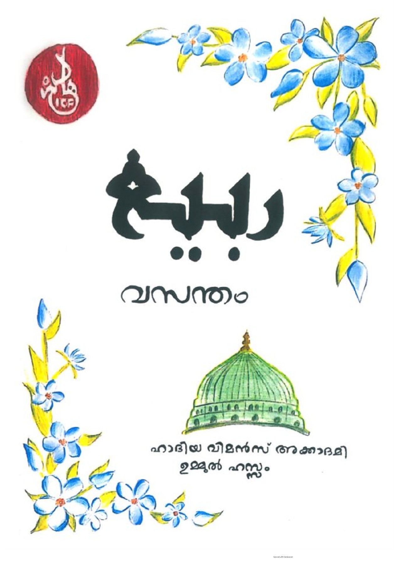 Umul Hasam- Vasantham - Hadiya Bahrain - पृष्ठ 1 - 82 | पीडीएफ ऑनलाइन ...