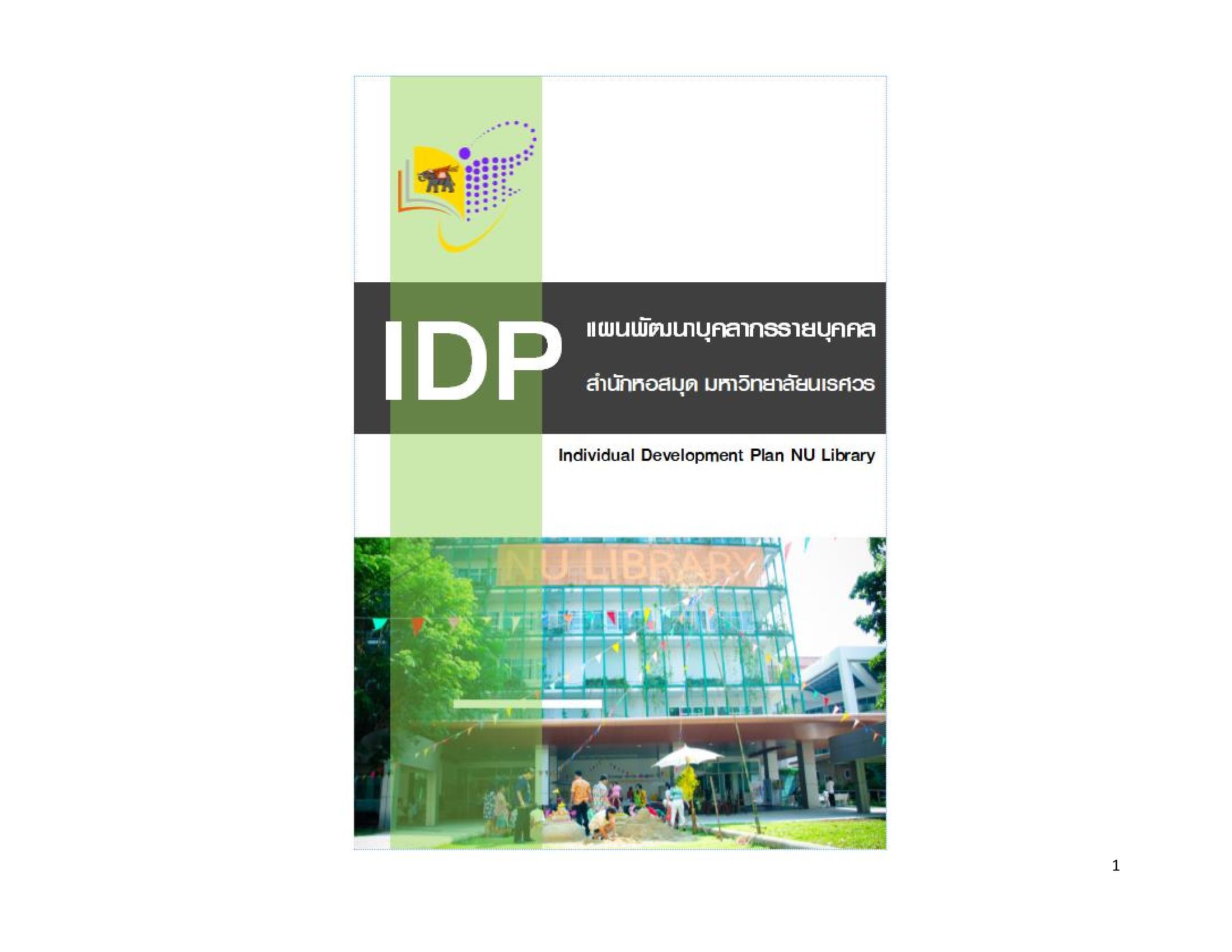 Individual Development Plan NU Library 12092018 - rawiwans - หน้า ...
