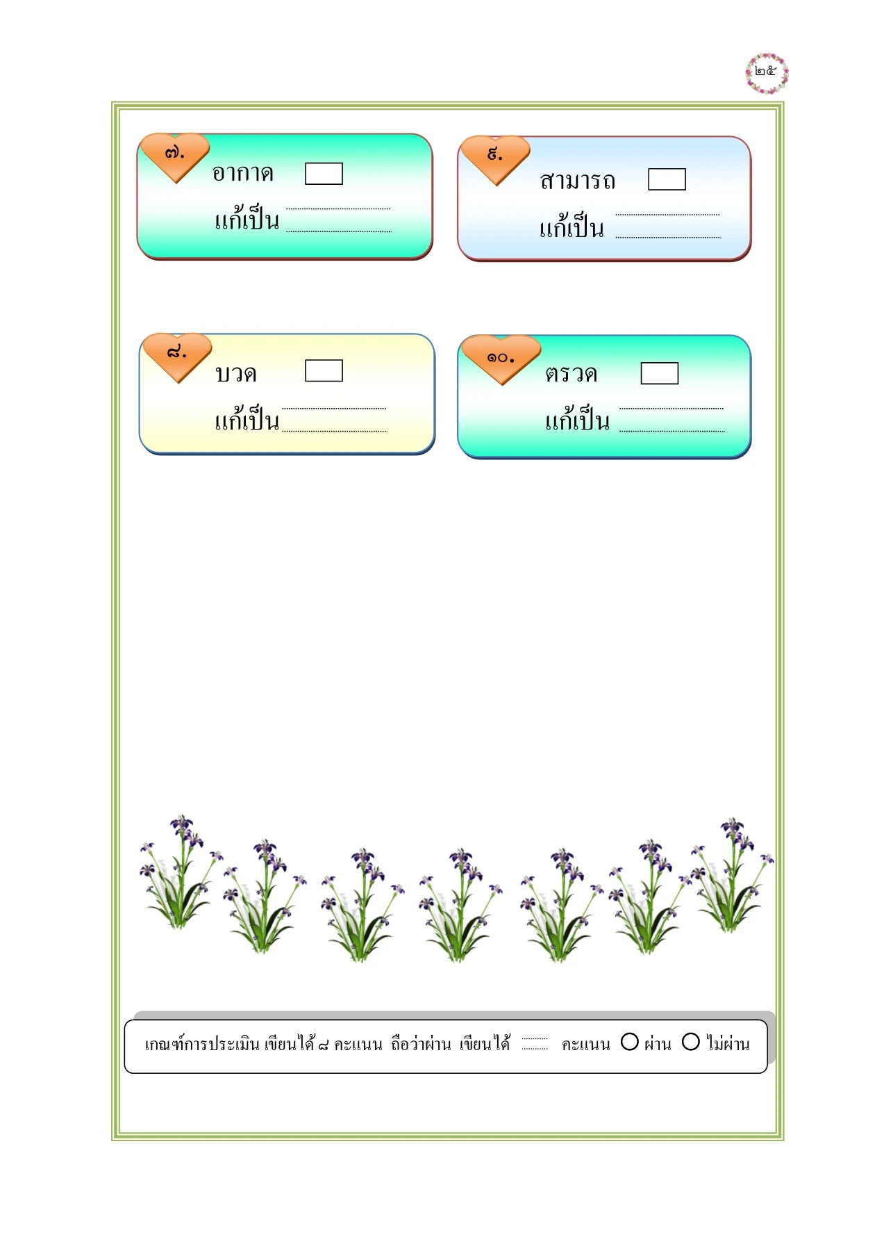 มาตราแม่กด_merged - ซูรัยนี วานิ - หน้าหนังสือ 31 | พลิก PDF ออนไลน์ ...