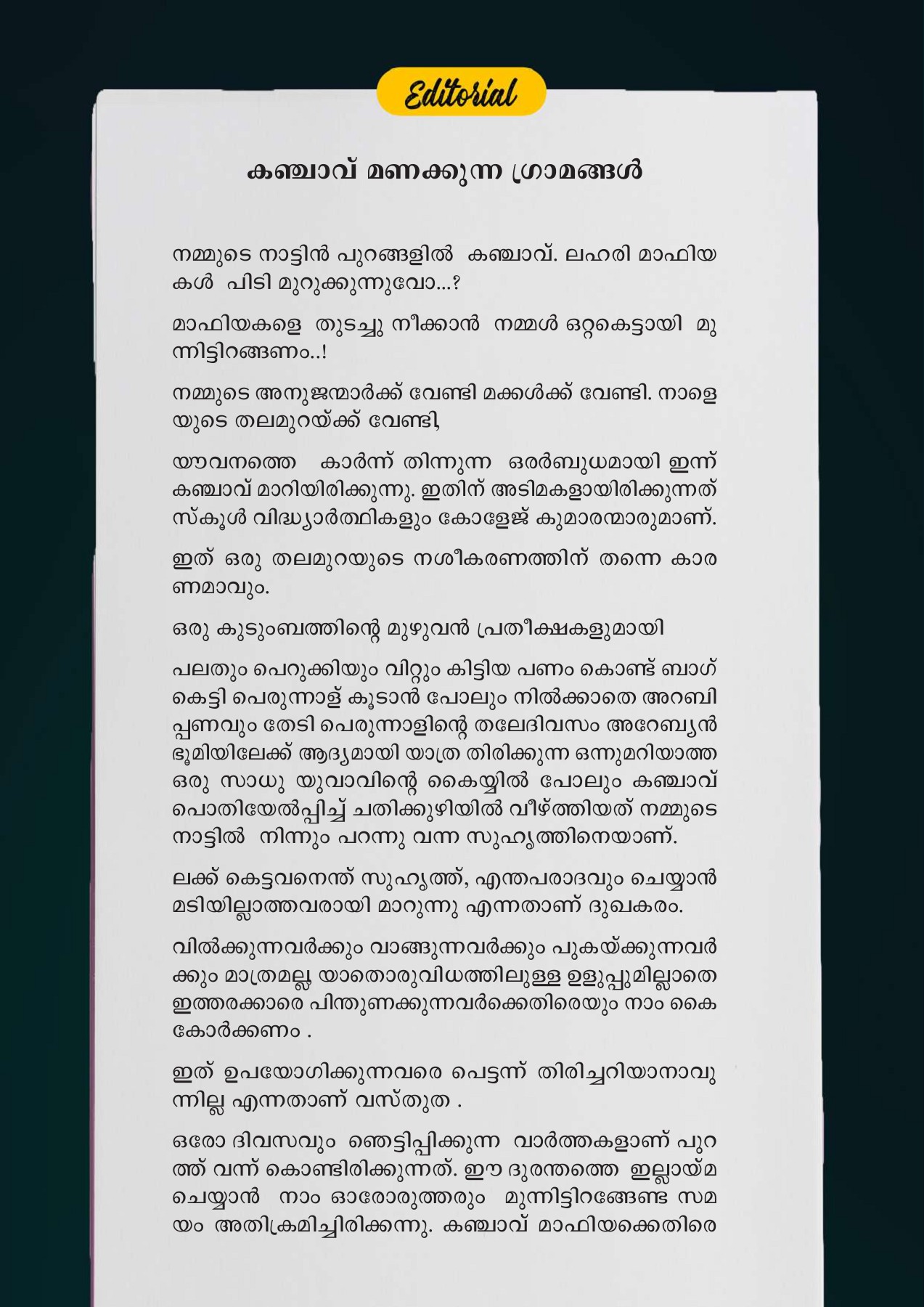 Magazine - Lahari fINAL 2021_compressed - Focus Media - Page 8 | Flip PDF Online | PubHTML5