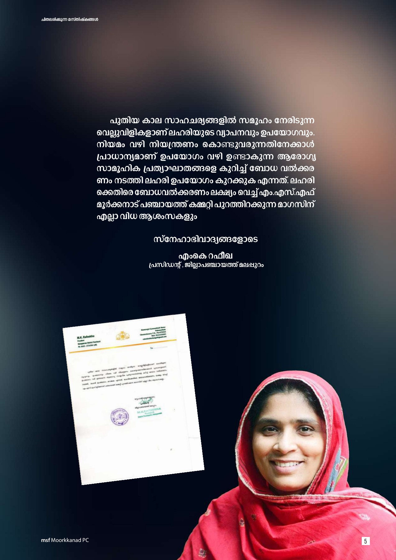 Magazine - Lahari fINAL_compressed_2 - Focus Media - Page 5 | Flip PDF Online | PubHTML5