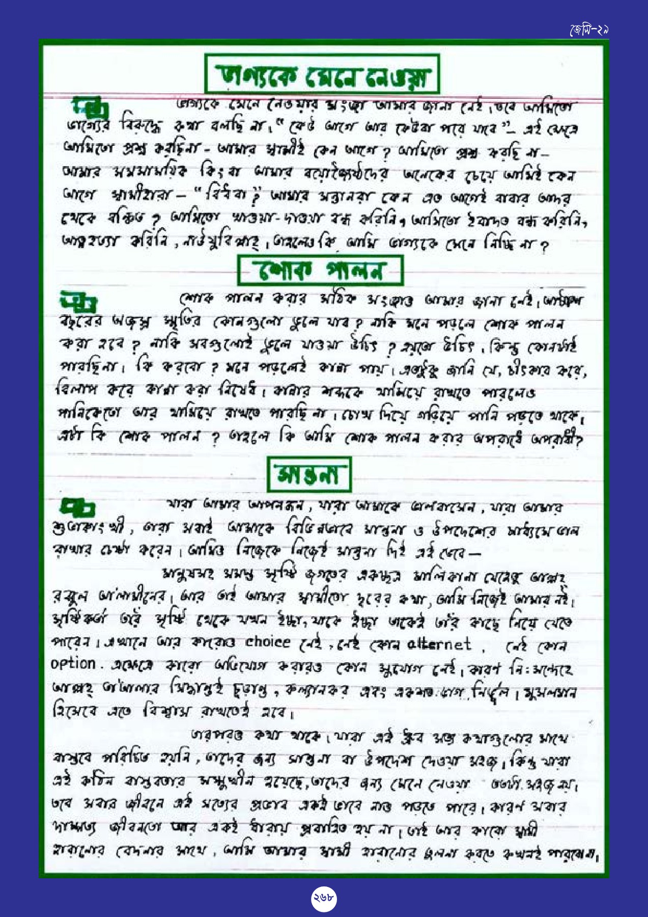 Full Family Book ACNS (P) Sir_clone - Ataur Rahman - Sivu 268 | PDF ...