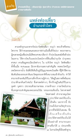 TIP - Natas Charoenfuengfoo - หน้าหนังสือ 88 | พลิก PDF ออนไลน์ | PubHTML5