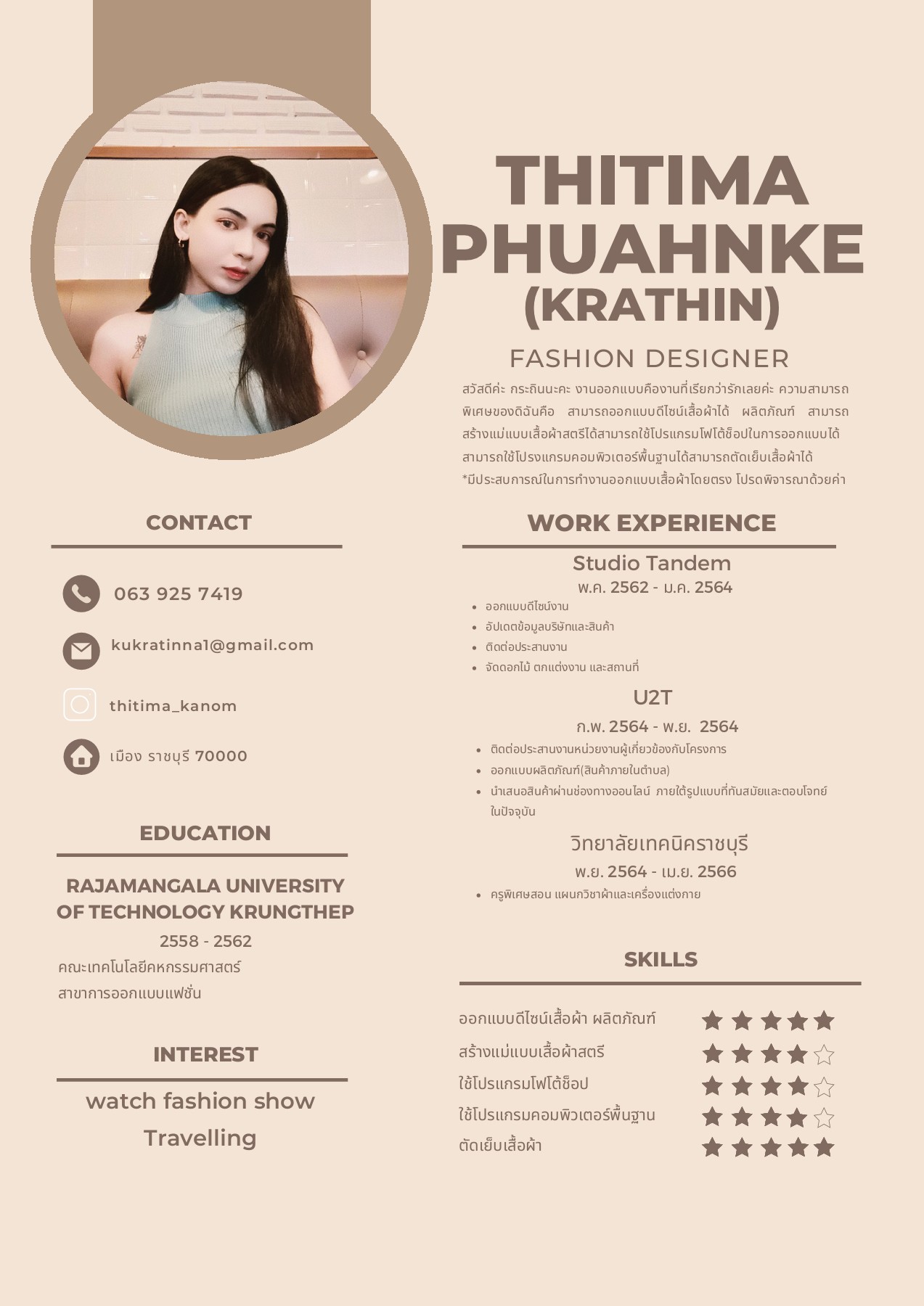 ประวัติส่วนตัว - Thitima Phuahnke - Page 1 | Flip PDF Online | PubHTML5