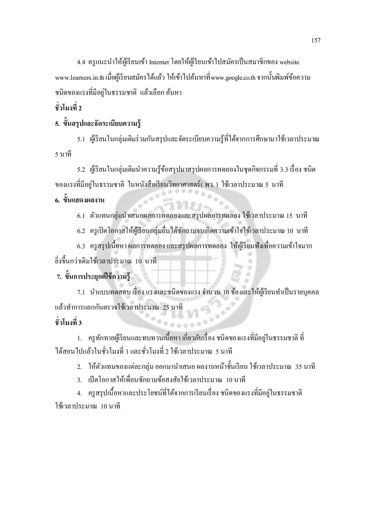 Nuttawut_J - Aishah Hadatu - หน้าหนังสือ 169 | พลิก PDF ออนไลน์ | PubHTML5