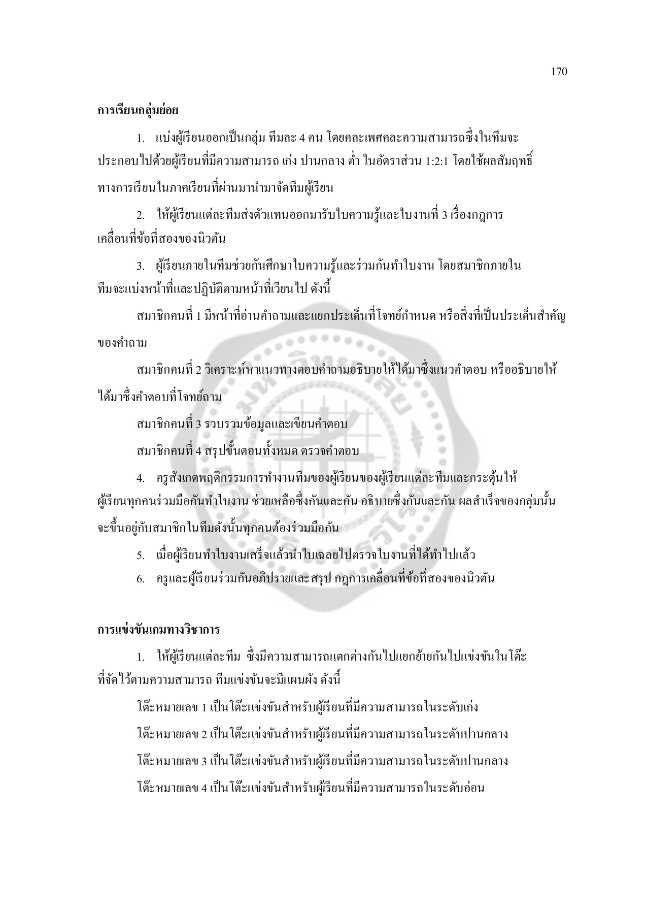Nuttawut_J - Aishah Hadatu - หน้าหนังสือ 182 | พลิก PDF ออนไลน์ | PubHTML5