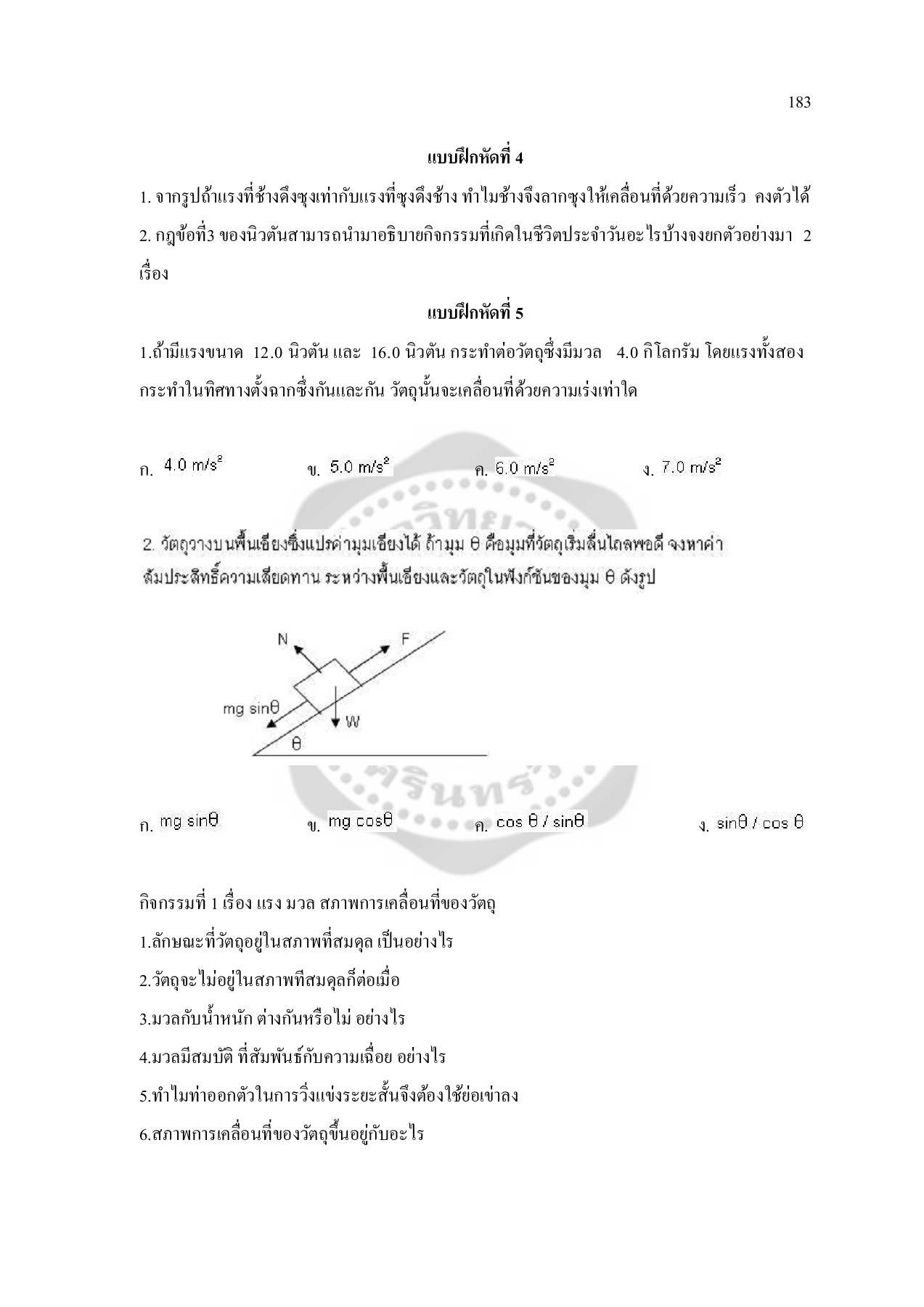Nuttawut_J - Aishah Hadatu - หน้าหนังสือ 195 | พลิก PDF ออนไลน์ | PubHTML5