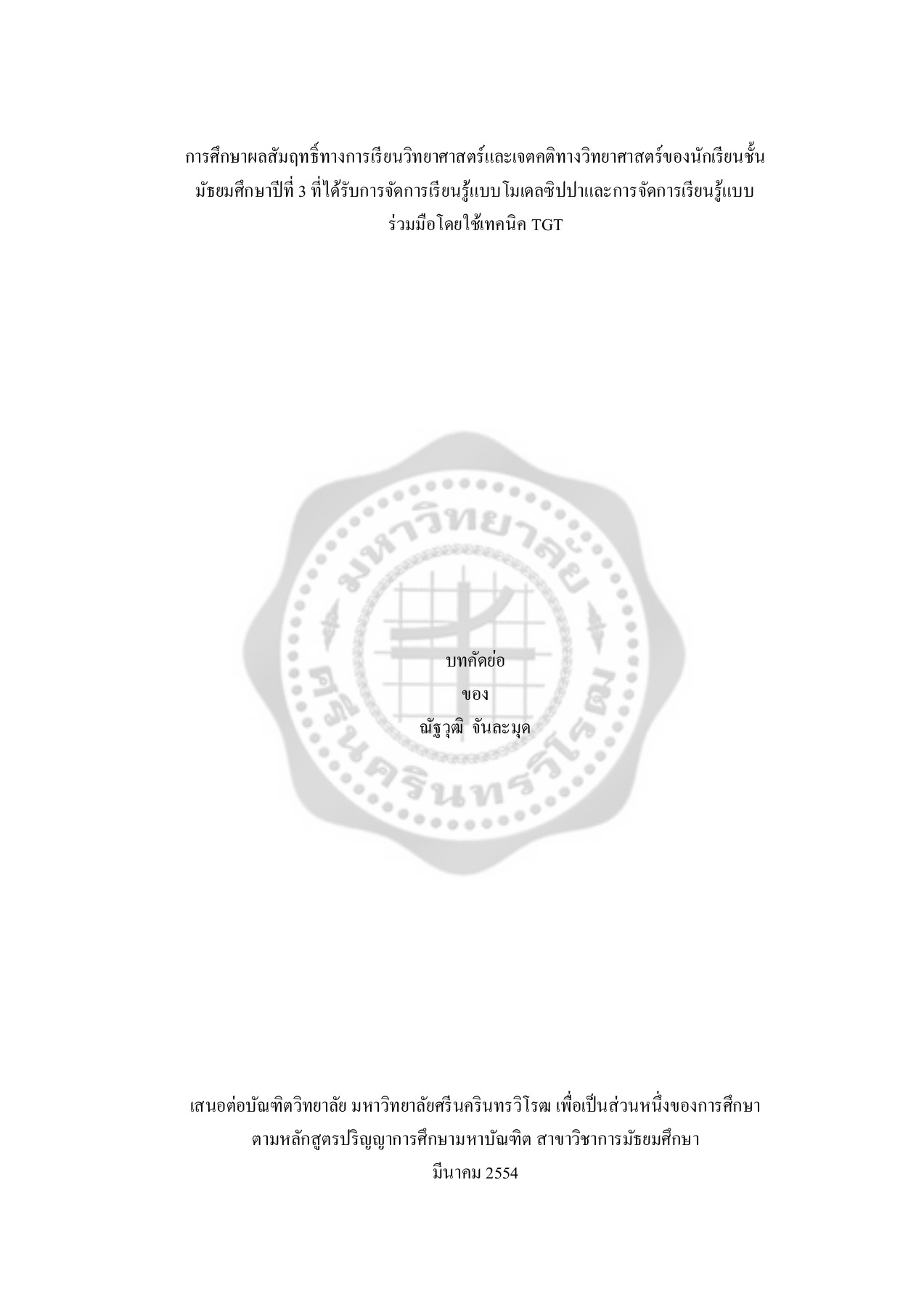 Nuttawut_J - Aishah Hadatu - หน้าหนังสือ 3 | พลิก PDF ออนไลน์ | PubHTML5