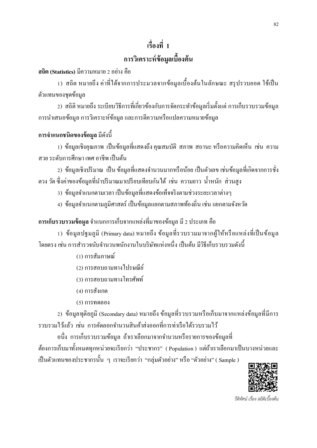 6.เอกสารสรุปเนื้อหาวิชา พค31001คณิตศาสตร์ - jonggonnee2517 - หน้า ...