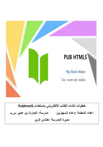 خطوات pubhtml5 - دعاء جميل - الصفحة 1 - 8 - PDF على الإنترنت