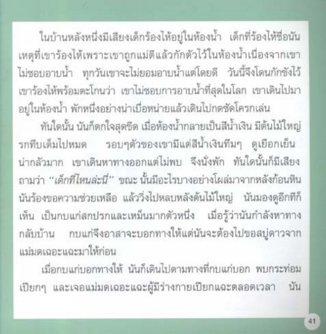 toast_wordless_20180423 - ห้องสมุดประชาชนอำเภอสูงเม่น จังหวัดแพร่ ...