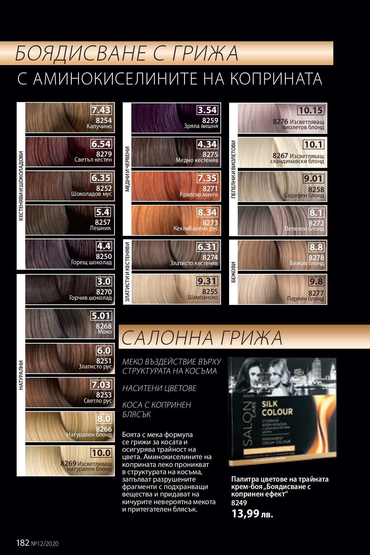 12_2020_BG - sev.babucheva - страница 182 | флип PDF онлайн | PubHTML5