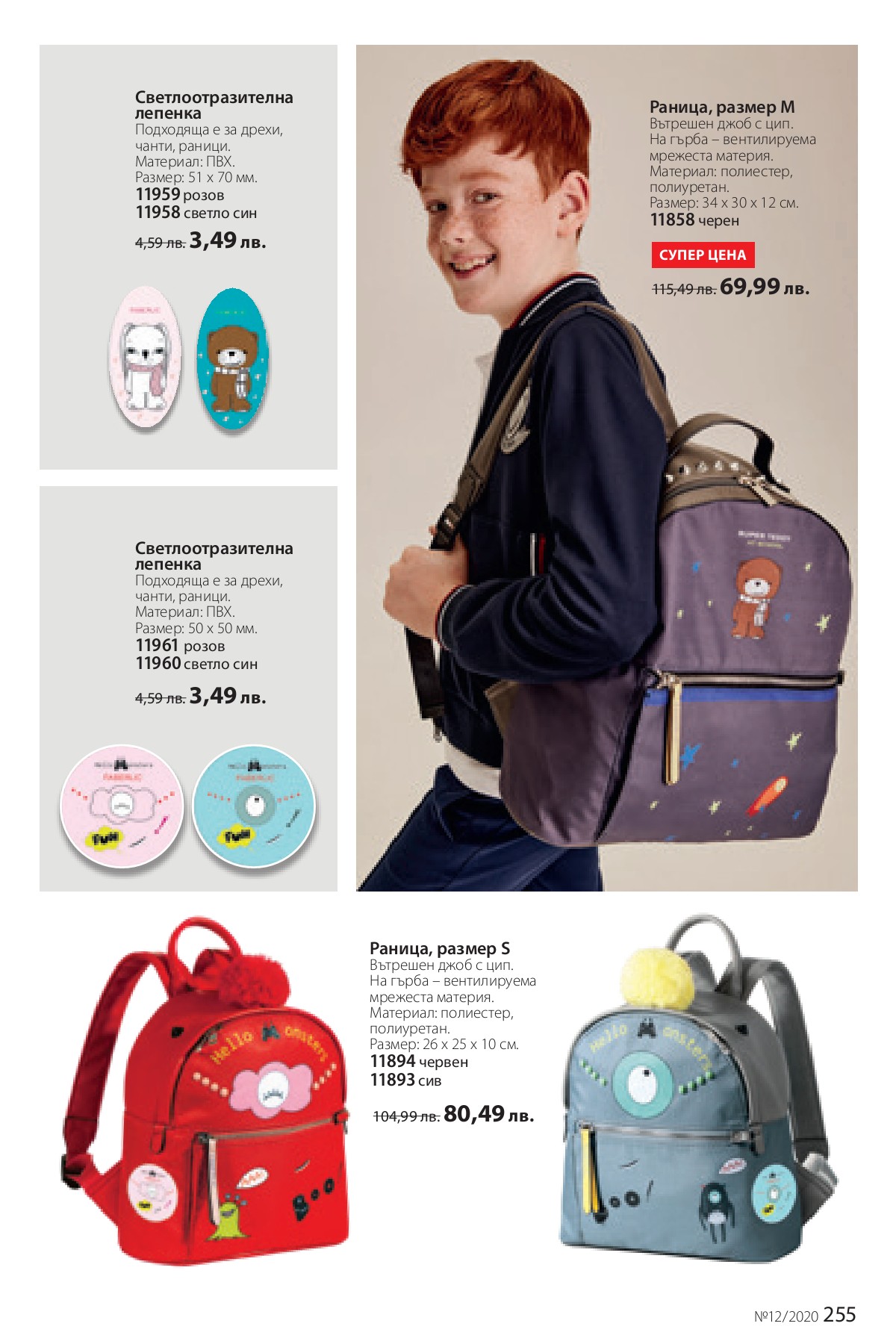 12_2020_BG - sev.babucheva - страница 255 | флип PDF онлайн | PubHTML5