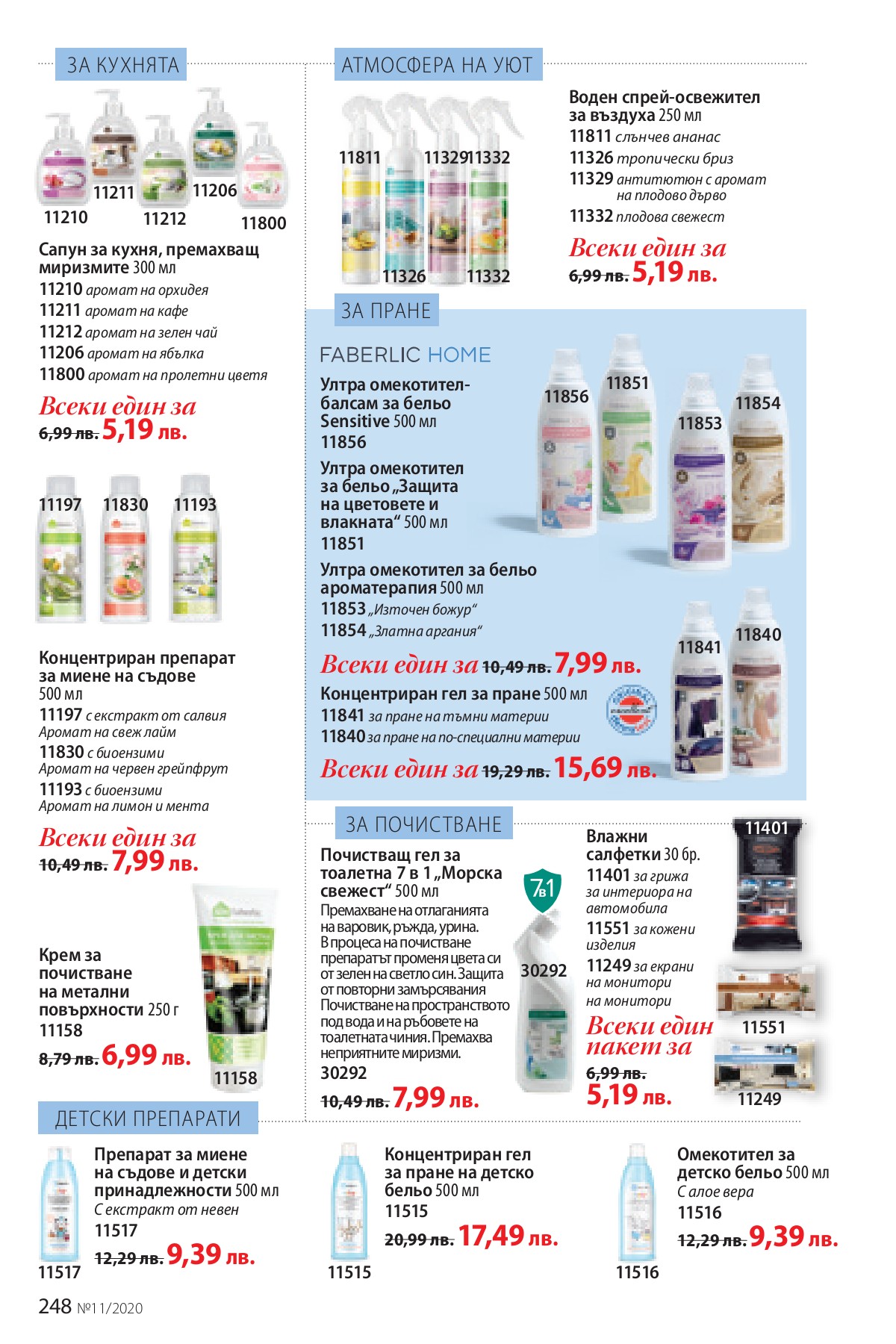 11_2020_BG - sev.babucheva - страница 248 | флип PDF онлайн | PubHTML5