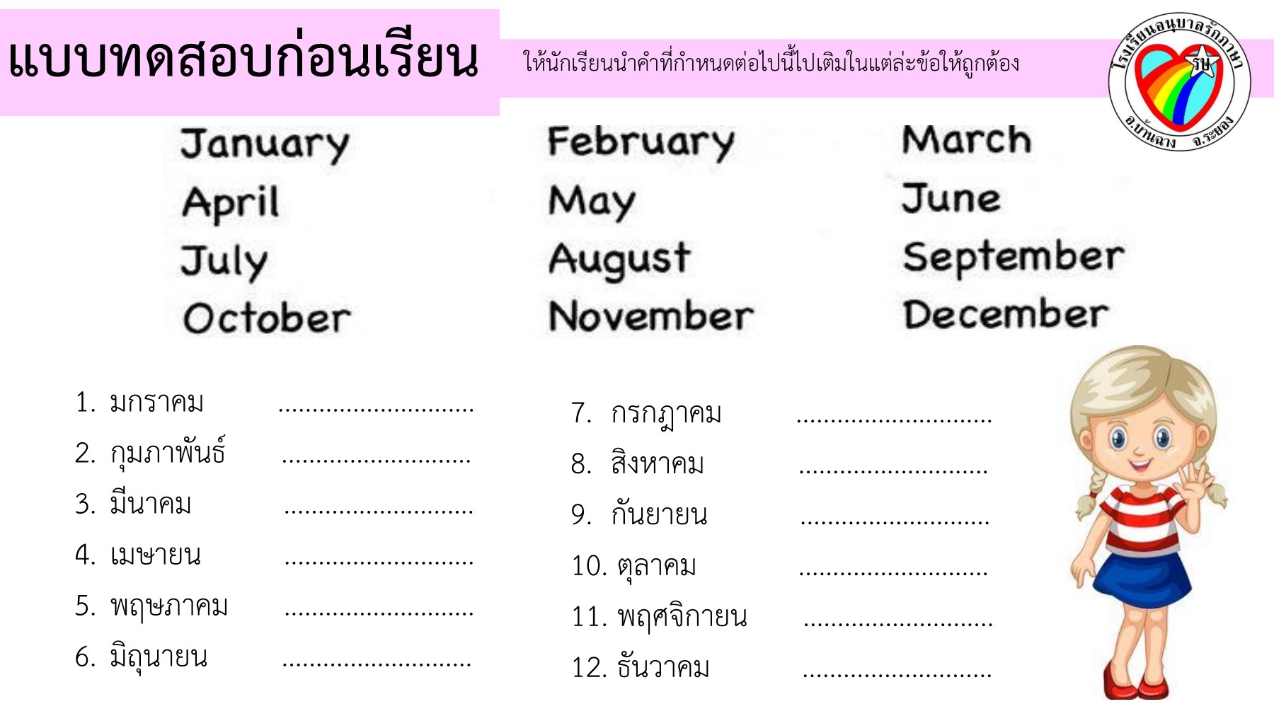 ภาษาอังกฤษ ป1 month of the years pdf - ms.thidarat8371 - หน้าหนังสือ 3 ...