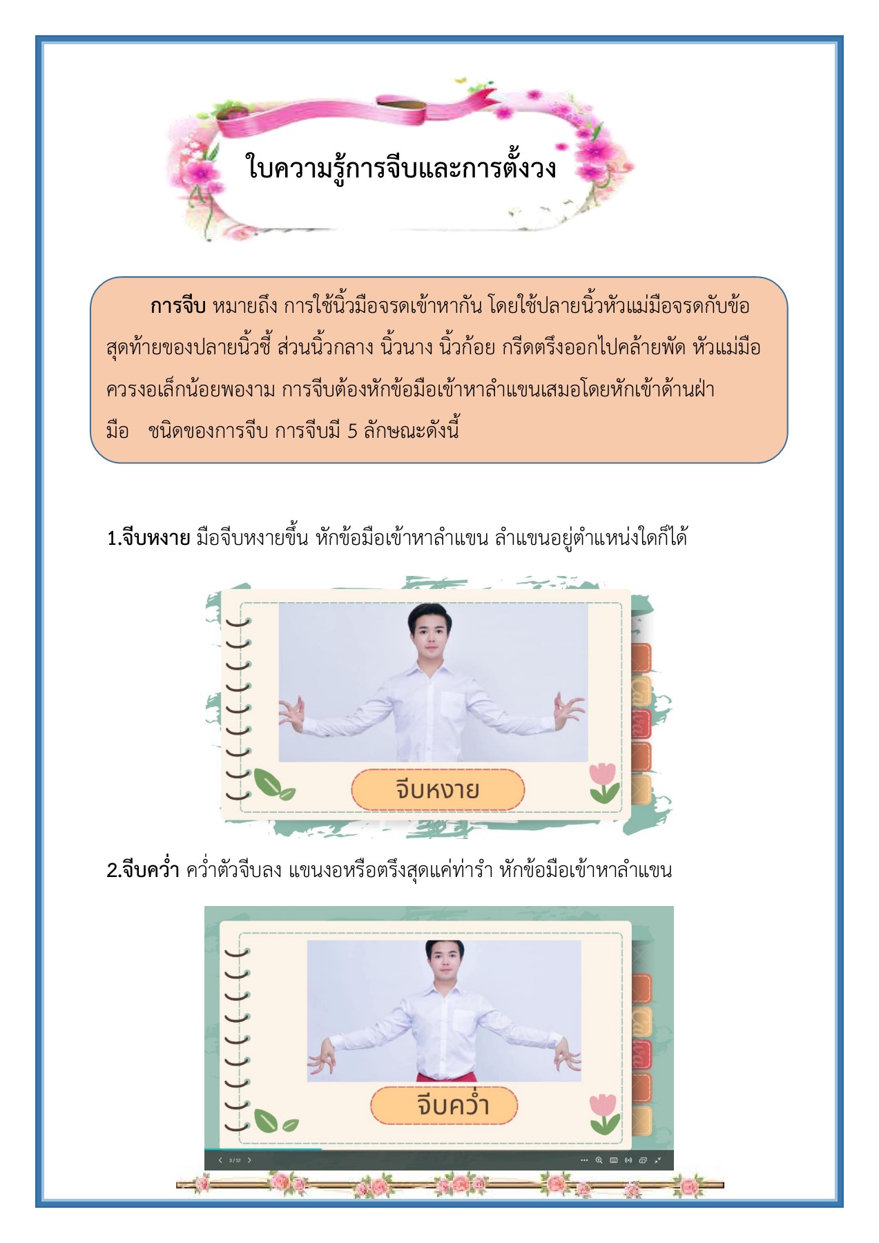 ใบความรู้การจีบและการตั้งวง - tunkmay_ma - Page 1 - 5 | Flip PDF Online ...