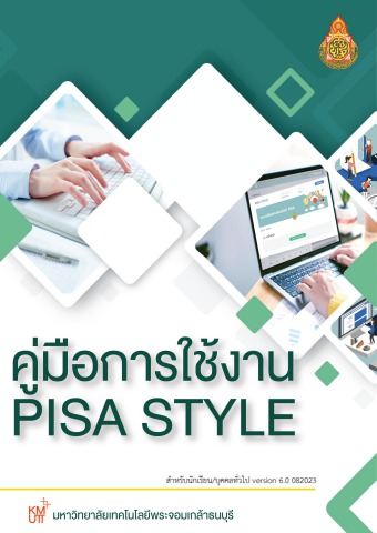 คู่มือการใช้ PISA STYLE Online Testing