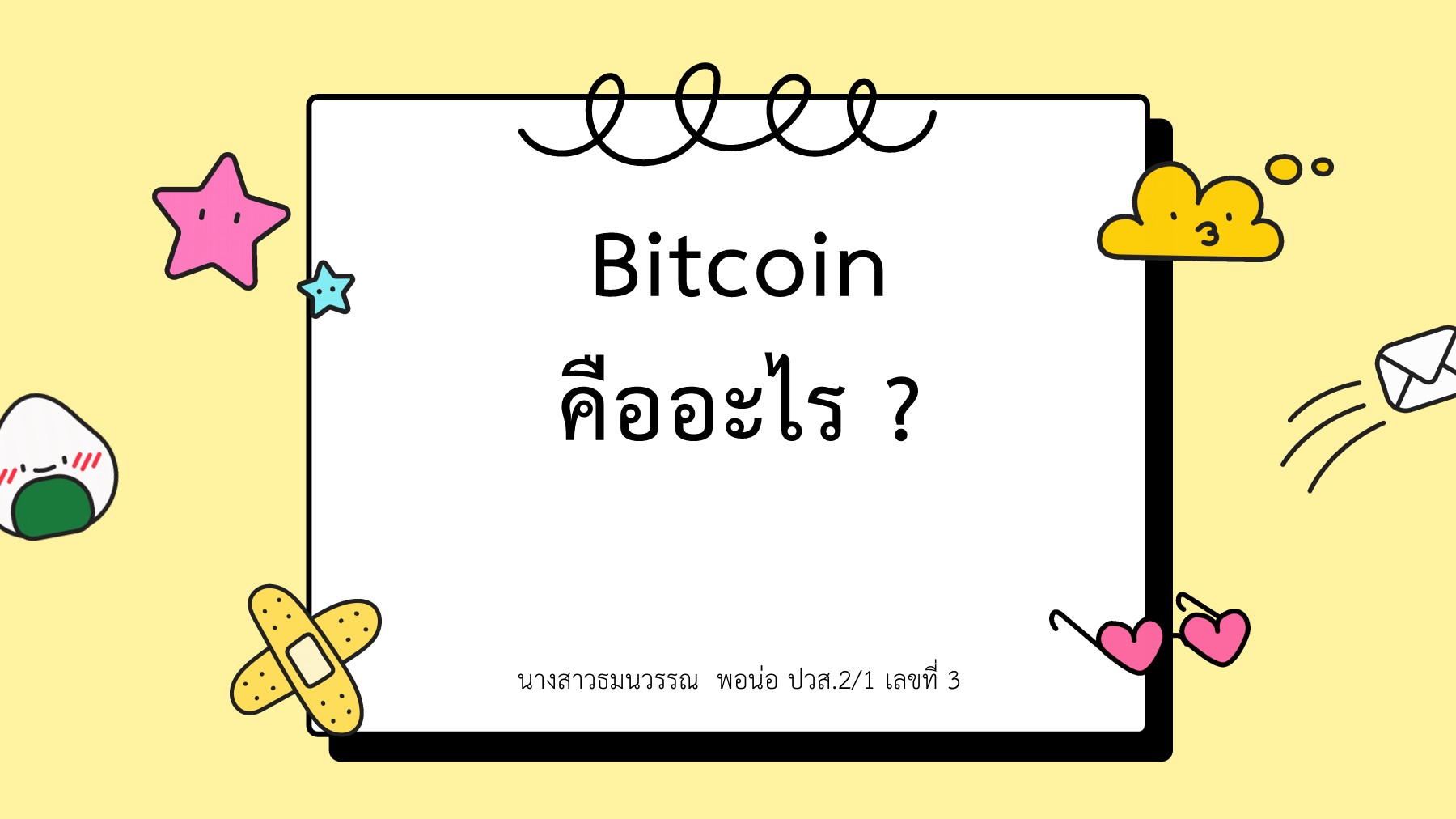 Bitcoin คืออะไร - Thamonwan Phonaw - หน้าหนังสือ 1 | พลิก PDF ออนไลน์ | PubHTML5