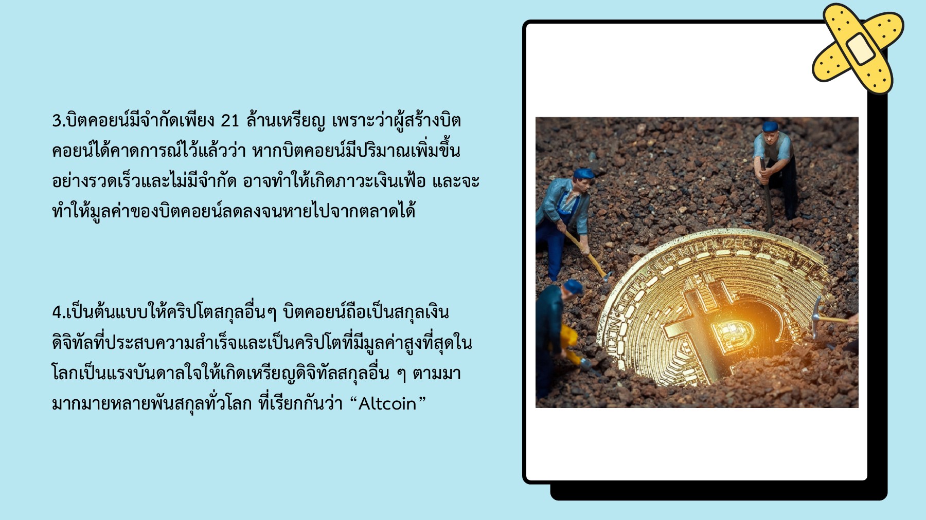 Bitcoin คืออะไร - Thamonwan Phonaw - หน้าหนังสือ 6 | พลิก PDF ออนไลน์ | PubHTML5