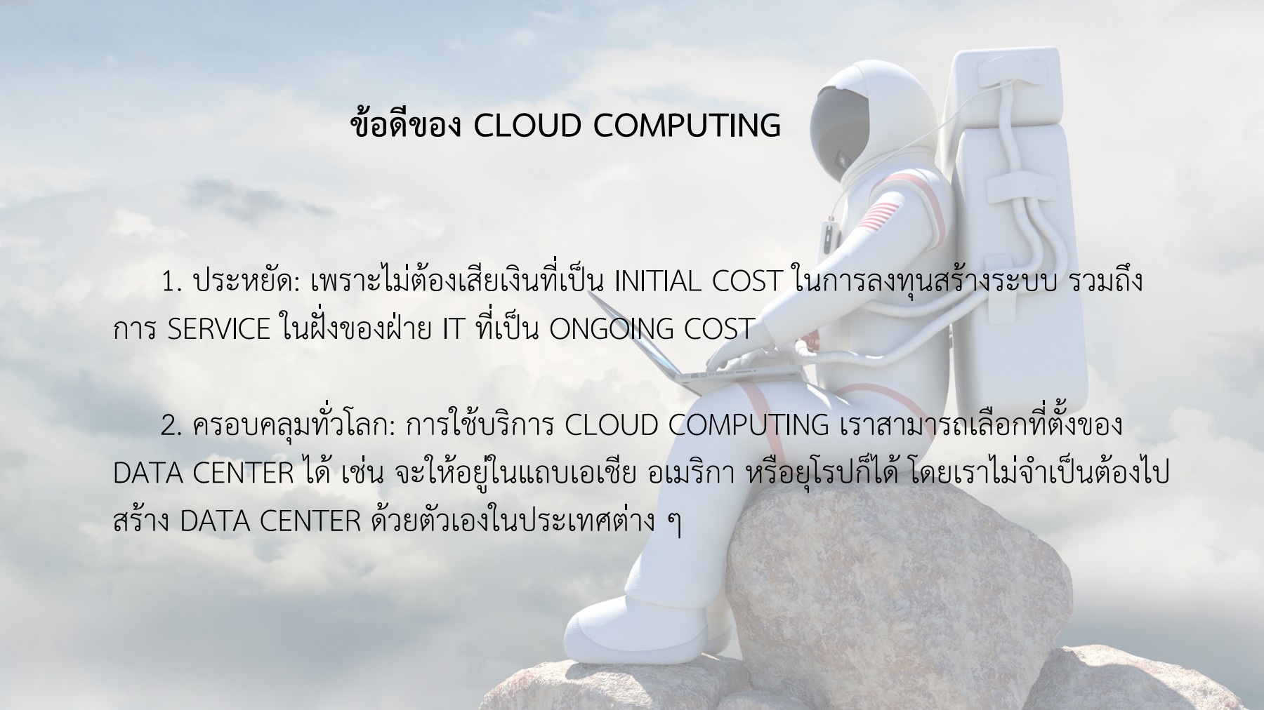 CloudComputing คืออะไร - Thamonwan Phonaw - หน้าหนังสือ 9 | พลิก PDF ออนไลน์ | PubHTML5