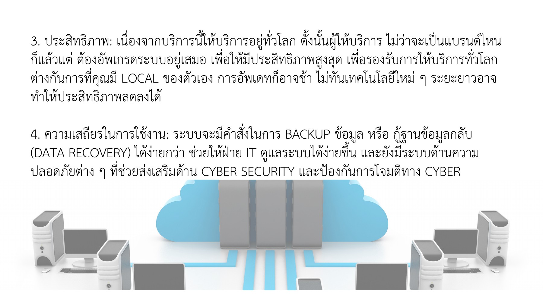 CloudComputing คืออะไร - Thamonwan Phonaw - หน้าหนังสือ 10 | พลิก PDF ออนไลน์ | PubHTML5
