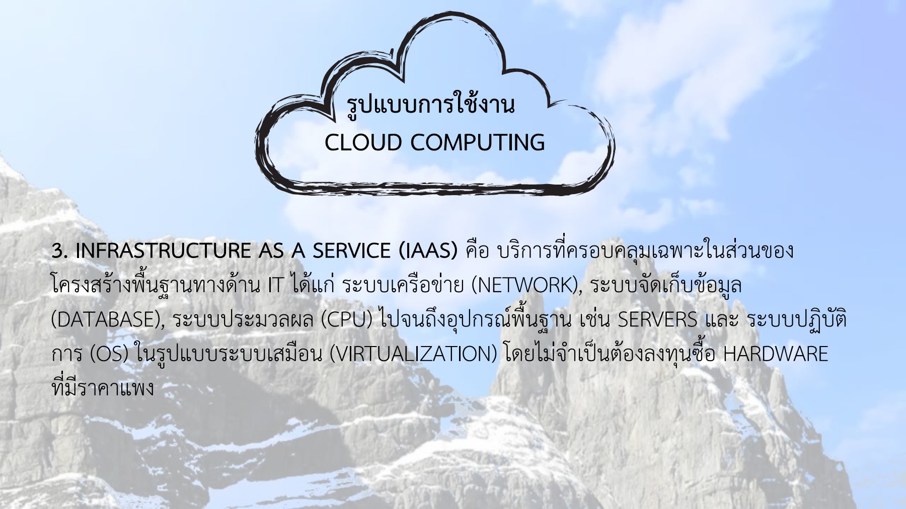 CloudComputing คืออะไร - Thamonwan Phonaw - หน้าหนังสือ 7 | พลิก PDF ออนไลน์ | PubHTML5