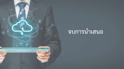 CloudComputing คืออะไร - Thamonwan Phonaw - หน้าหนังสือ 13 | พลิก PDF ออนไลน์ | PubHTML5