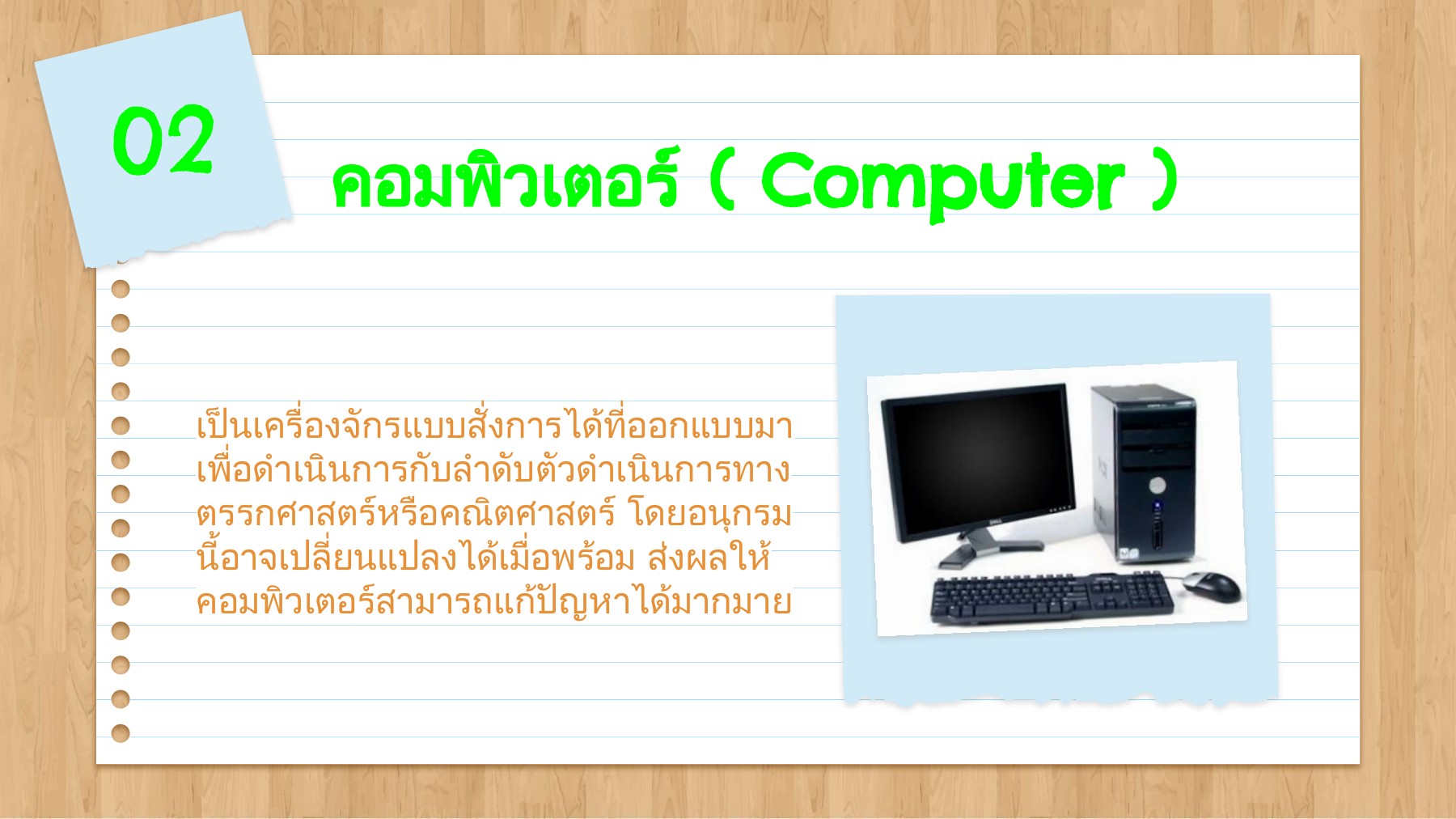 คำศัพท์ที่ใช้ในสำนักงาน - Thamonwan Phonaw - หน้าหนังสือ 3 | พลิก PDF ออนไลน์ | PubHTML5