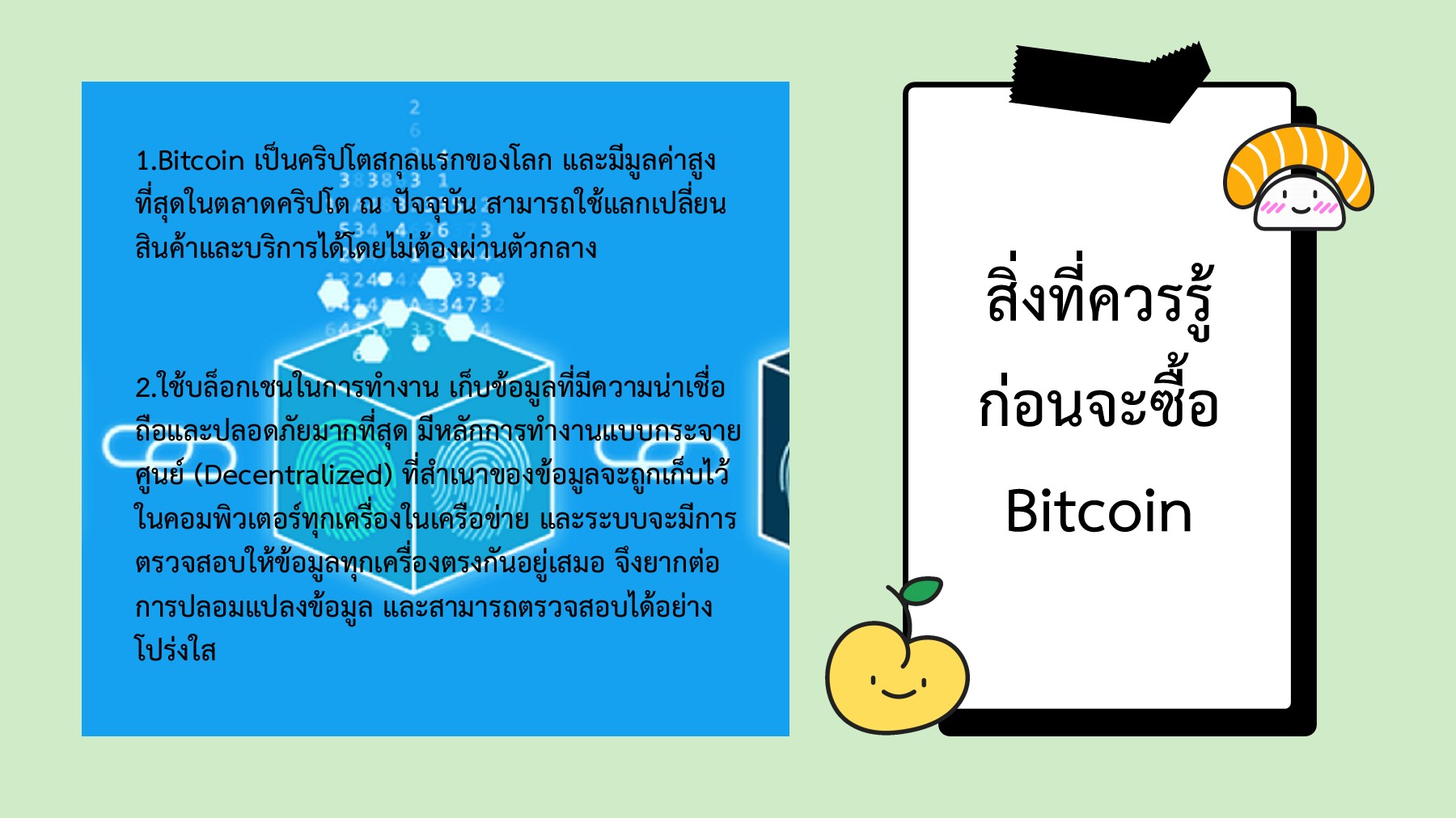 Bitcoin คืออะไร - Thamonwan Phonaw - หน้าหนังสือ 5 | พลิก PDF ออนไลน์ | PubHTML5