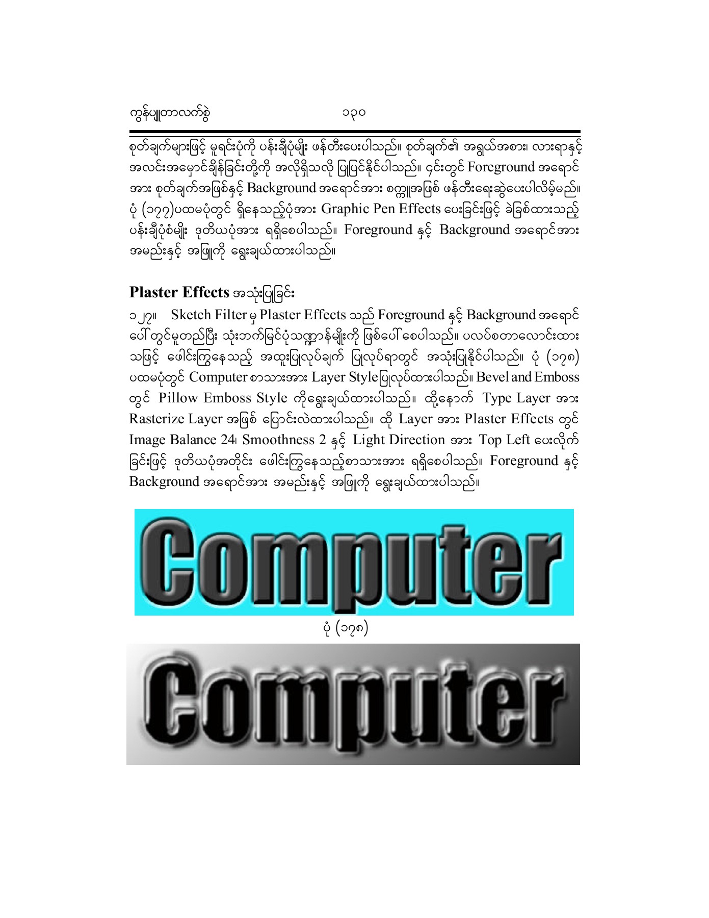 Adobe Photoshop - accmelibrary - Page 130 | Flip PDF Online | PubHTML5