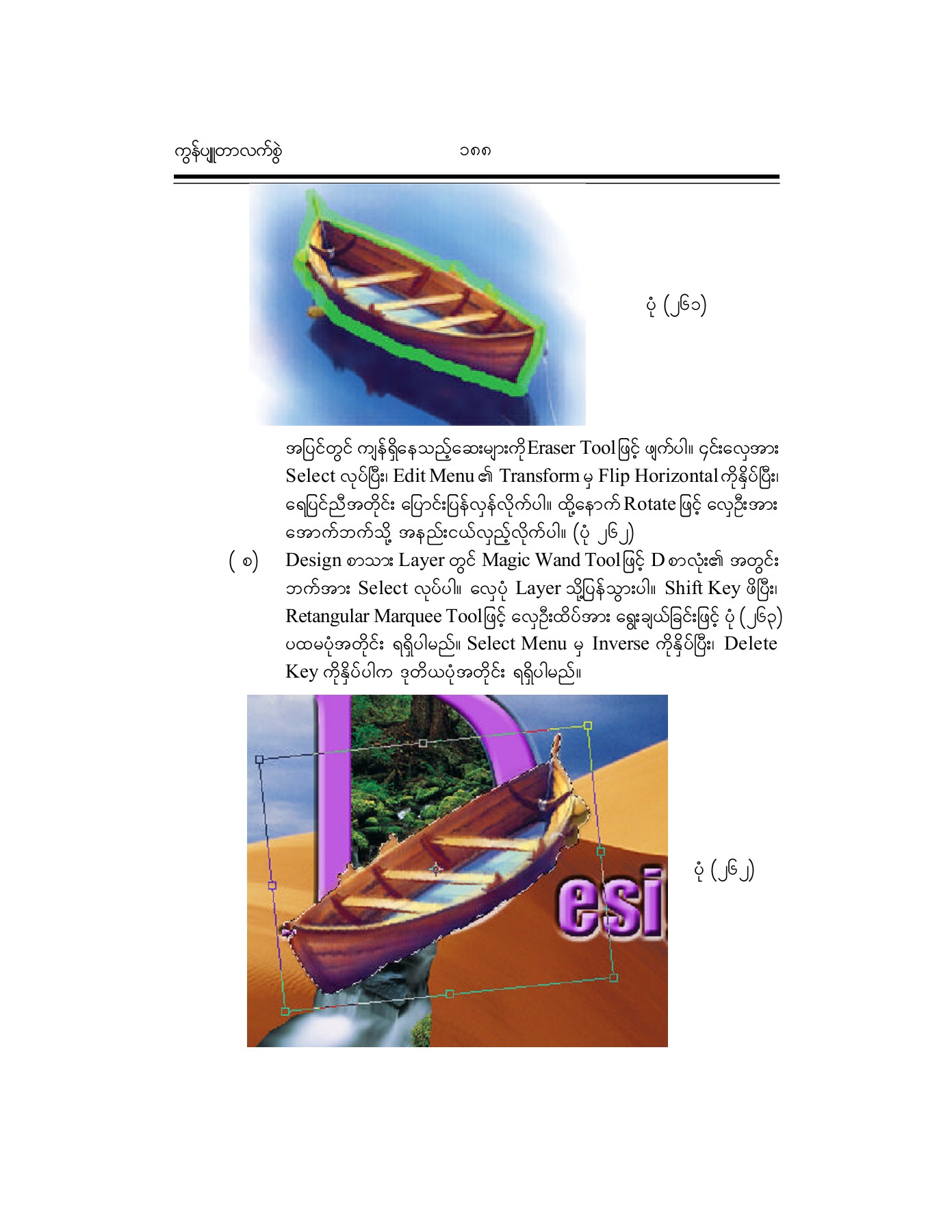 Adobe Photoshop - accmelibrary - Page 188 | Flip PDF Online | PubHTML5