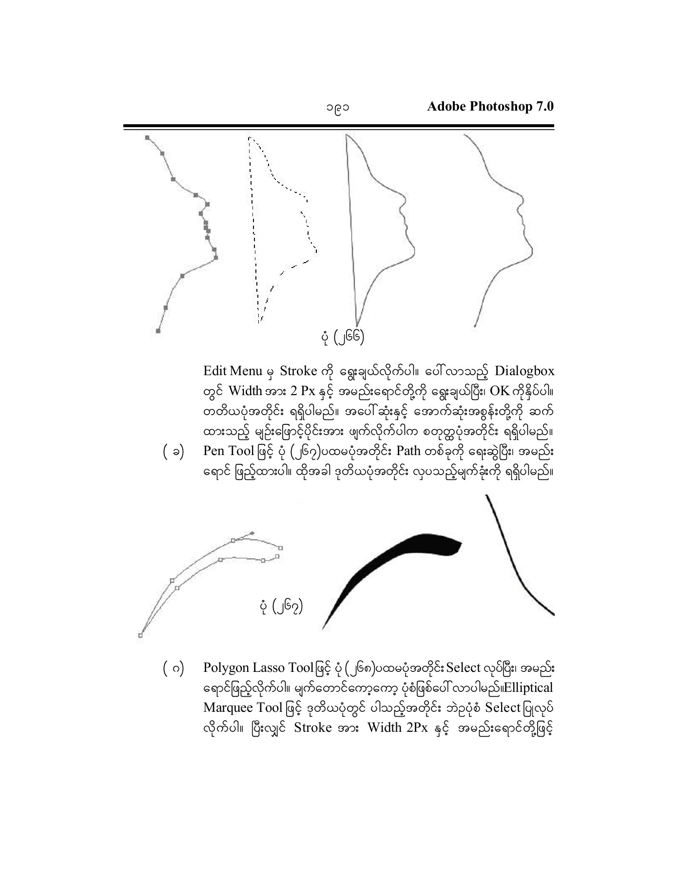 Adobe Photoshop - accmelibrary - Page 191 | Flip PDF Online | PubHTML5