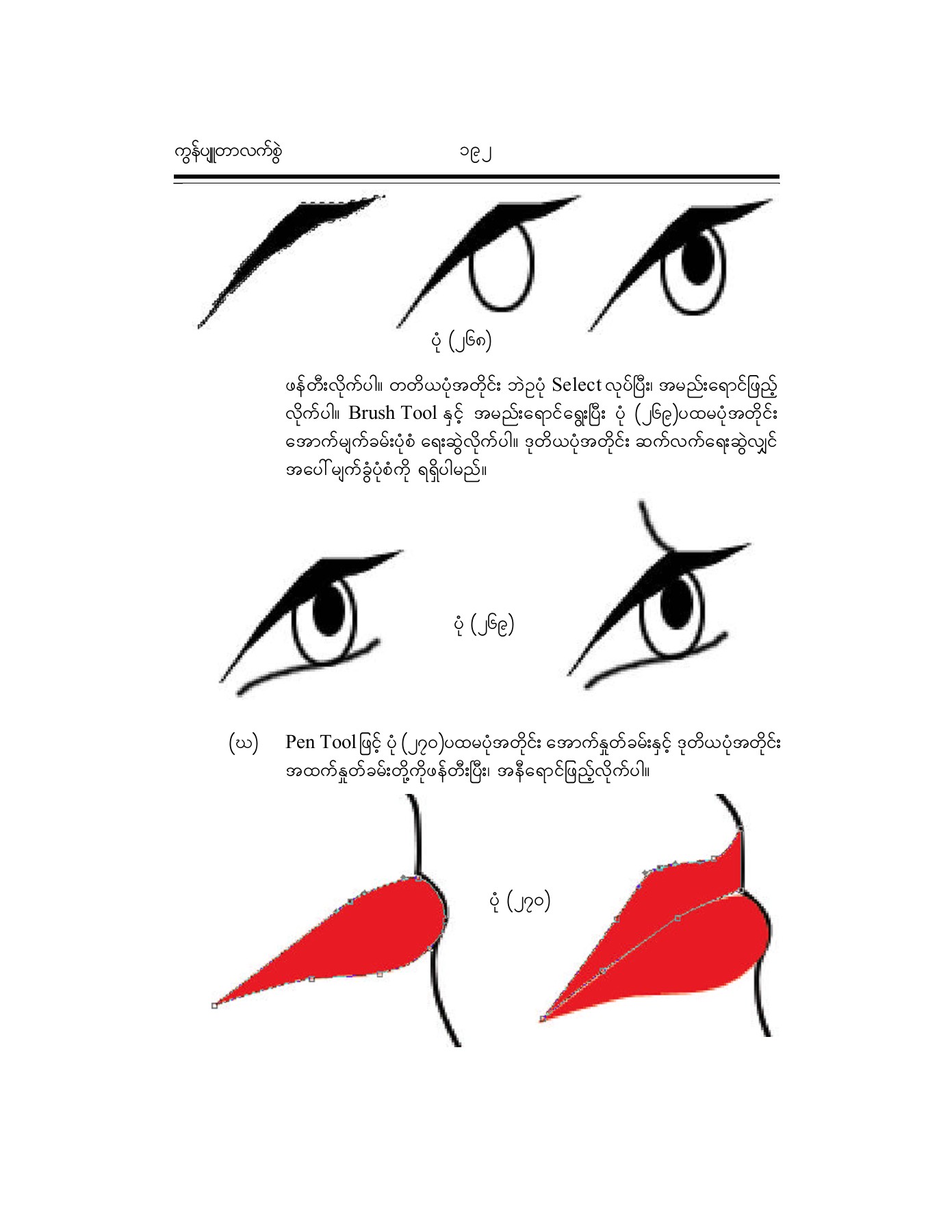 Adobe Photoshop - accmelibrary - Page 192 | Flip PDF Online | PubHTML5