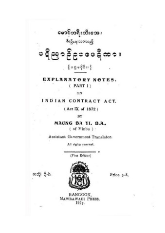 မီးရထားအက်ဥပဒေ၊၁၉၈၀ပြည့်နှစ်၊အက်ဥပဒေနပါတ်(၉)