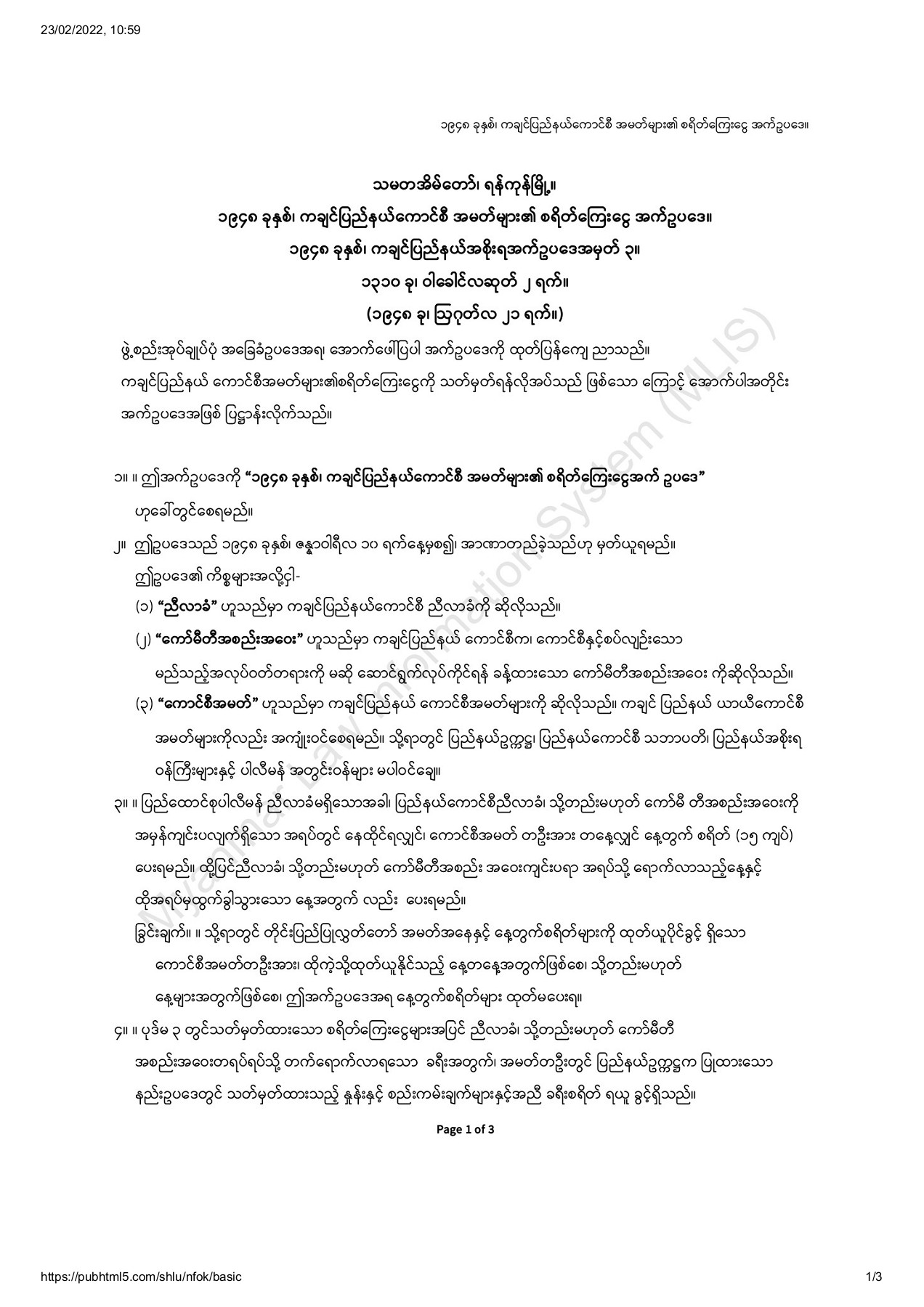 ၁၉၄၈ခုနှစ်၊ကချင်ပြည်နယ်ကောင်စီအမတ်များ၏စရိတ်ကြေးငွေအက်ဥပဒေ - Law ...