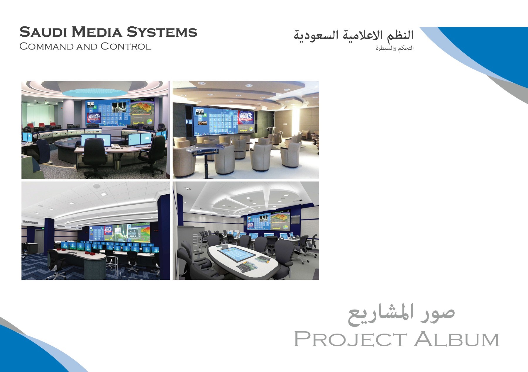 Command and Control Project - Project Album - Saudi Media Systems ...