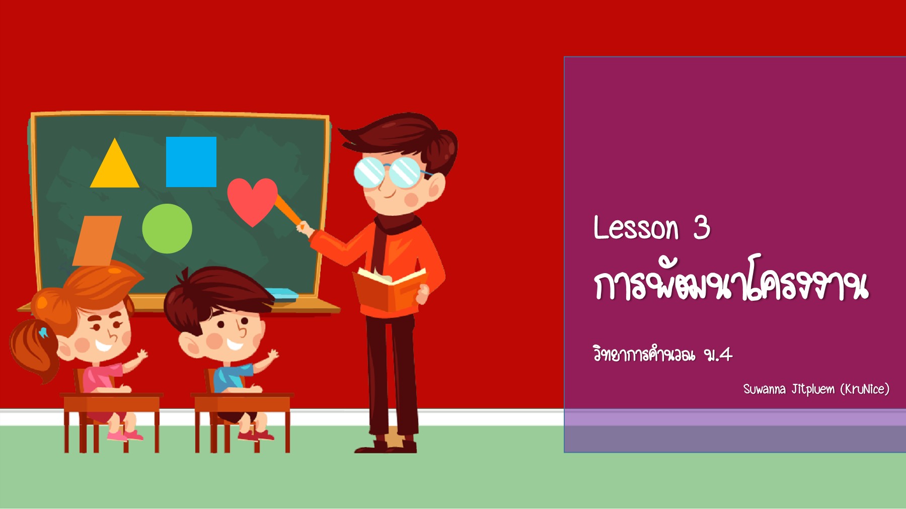 Lesson3-2 - tonic19772002 - หน้าหนังสือ 1 - 8 | พลิก PDF ออนไลน์ | PubHTML5