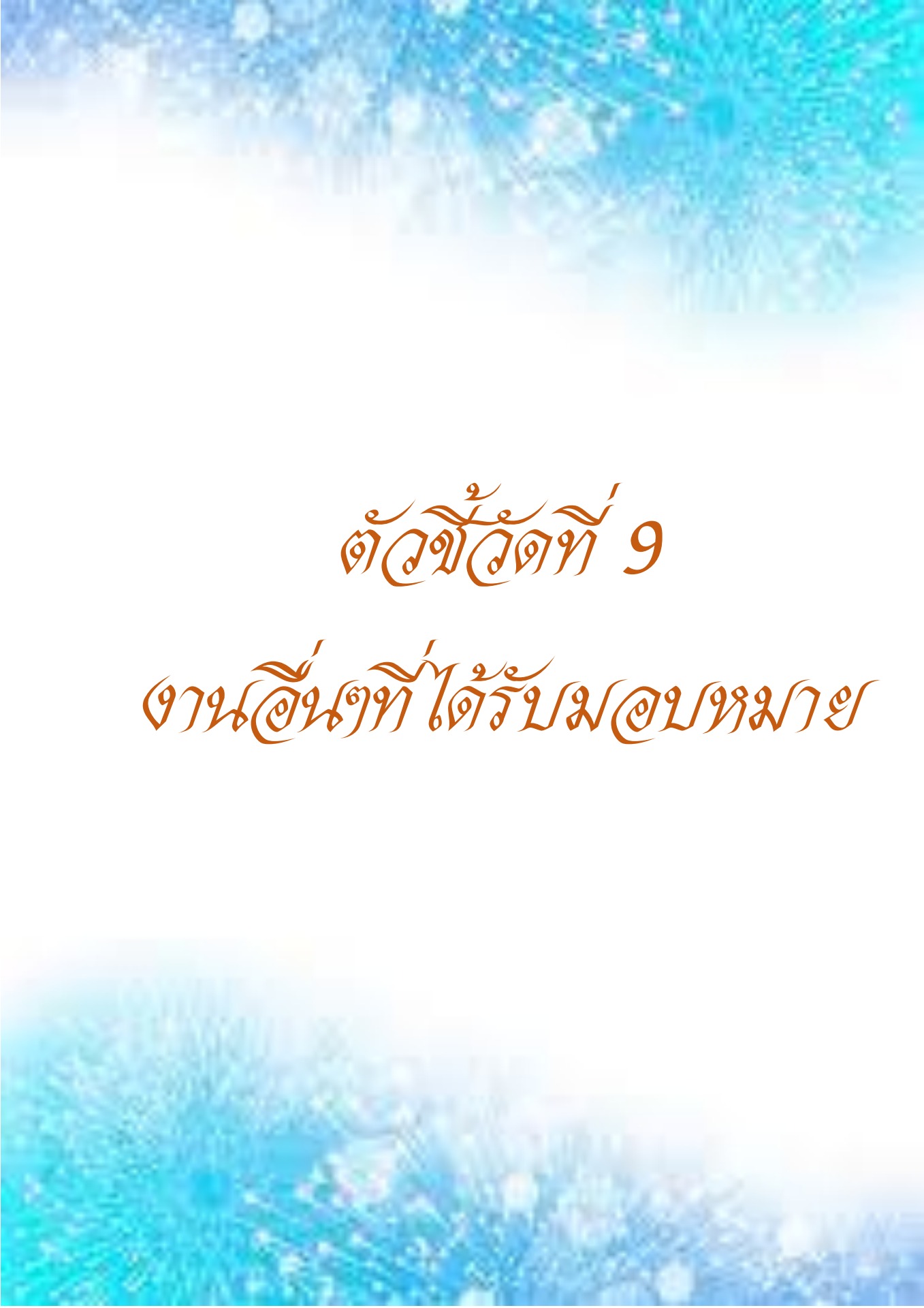 9_merged - paripari - - หน้าหนังสือ 1 - 54 | พลิก PDF ออนไลน์ | PubHTML5