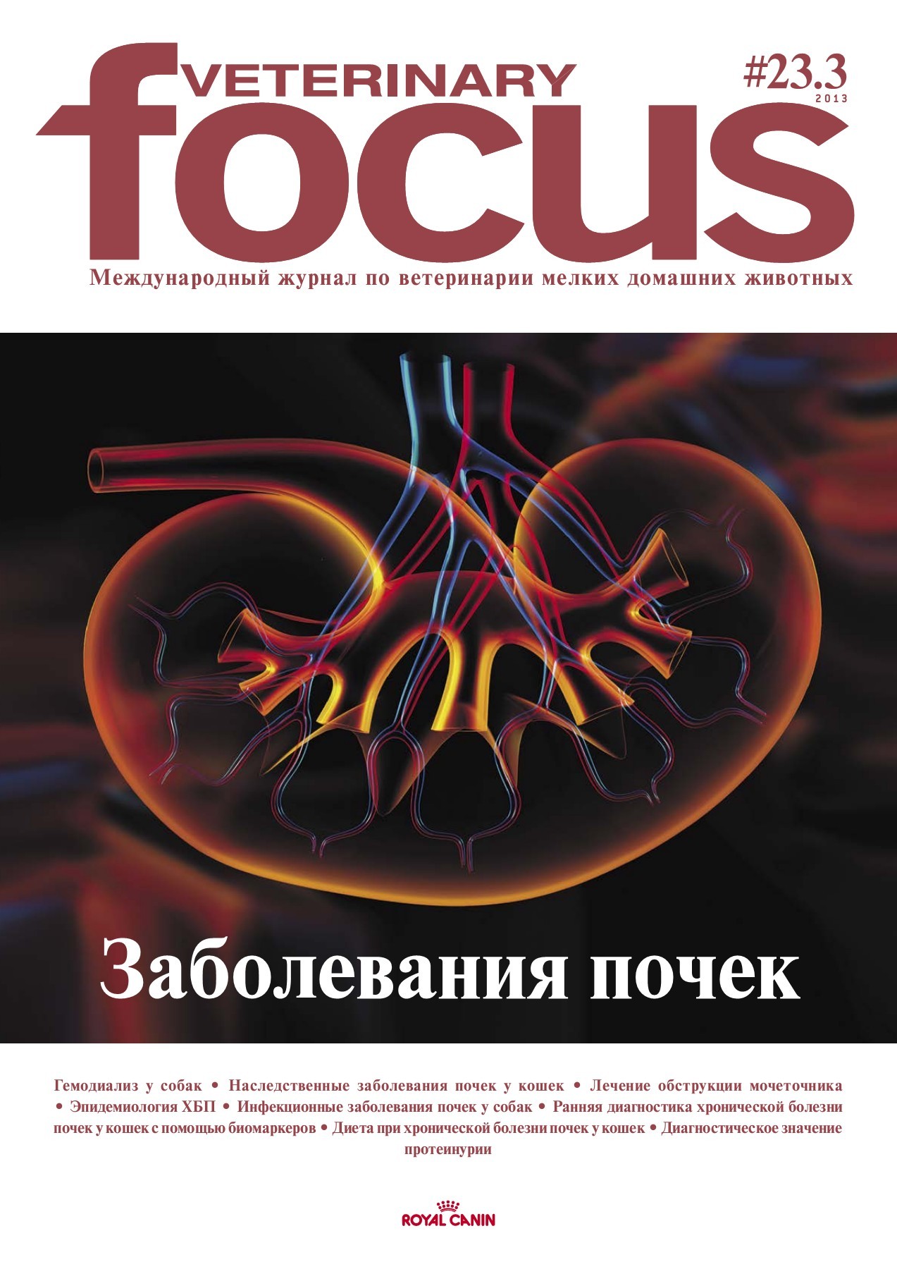 Focus veterinary №23.3 - babich - страница 1 - 52 | PDF онлайн | PubHTML5