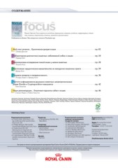 Focus veterinary № 19.1 - babich - страница 1 - 48 | PDF онлайн | PubHTML5