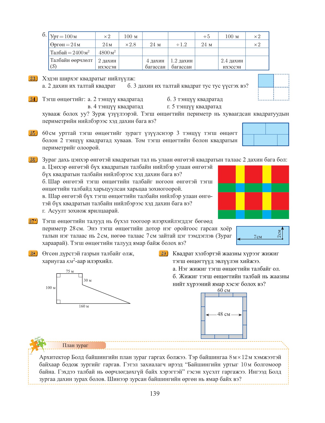 06_matematic - davaajav8668 - Pagină 139 | PDF Online | PubHTML5