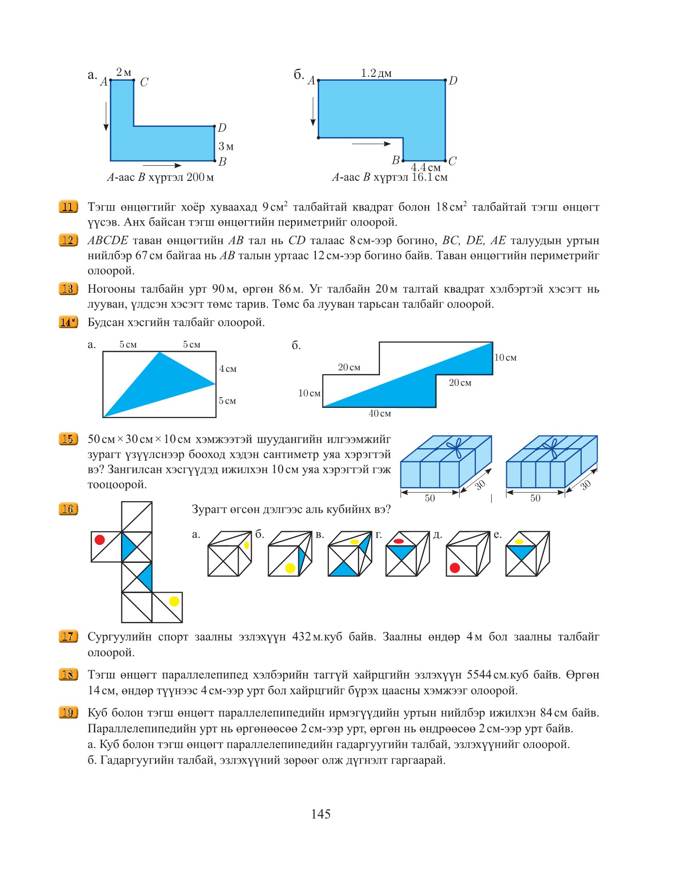 06_matematic - davaajav8668 - Pagină 145 | PDF Online | PubHTML5