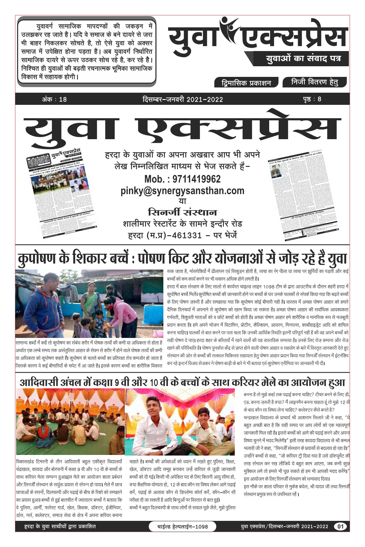 Yuva Express Dec-Jan 2022 - synergysansthan - Page 1 - 8 | Flip PDF ...