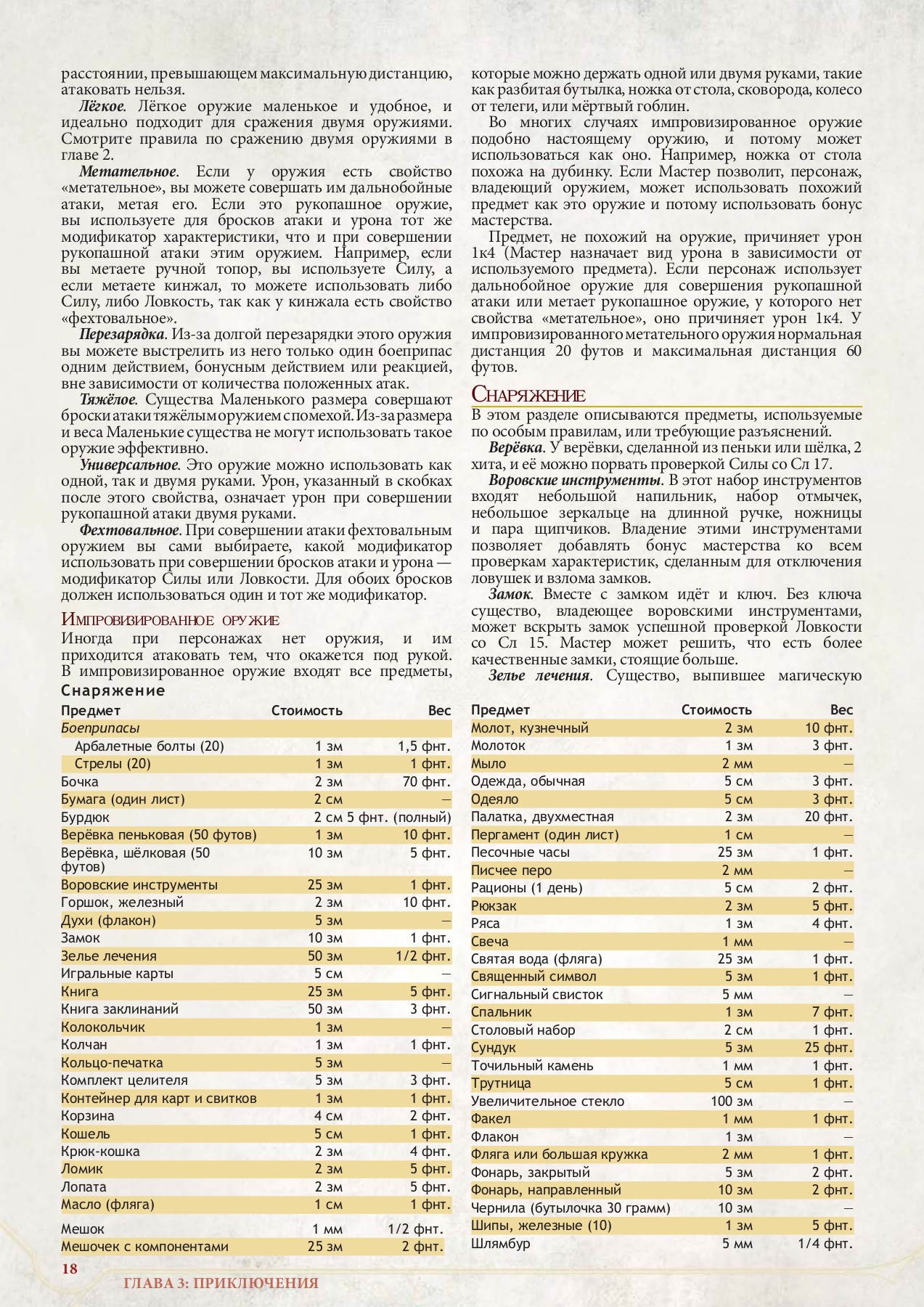 5e starter set - basic rules RUS (1) - Alexander Goryakin - страница 18 | PDF онлайн | PubHTML5