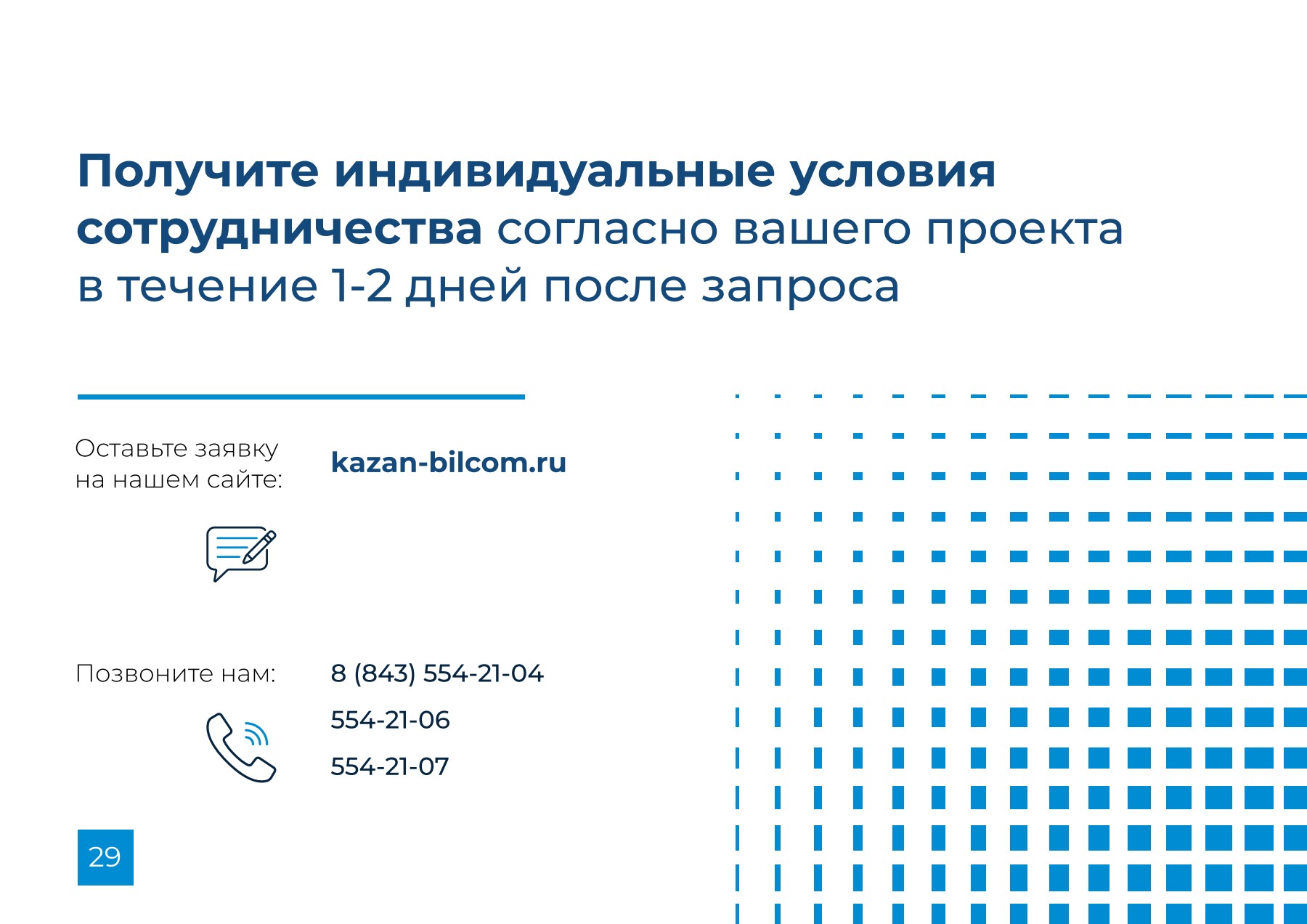BilCom - Eleven Marketing - страница 27 | PDF онлайн | PubHTML5
