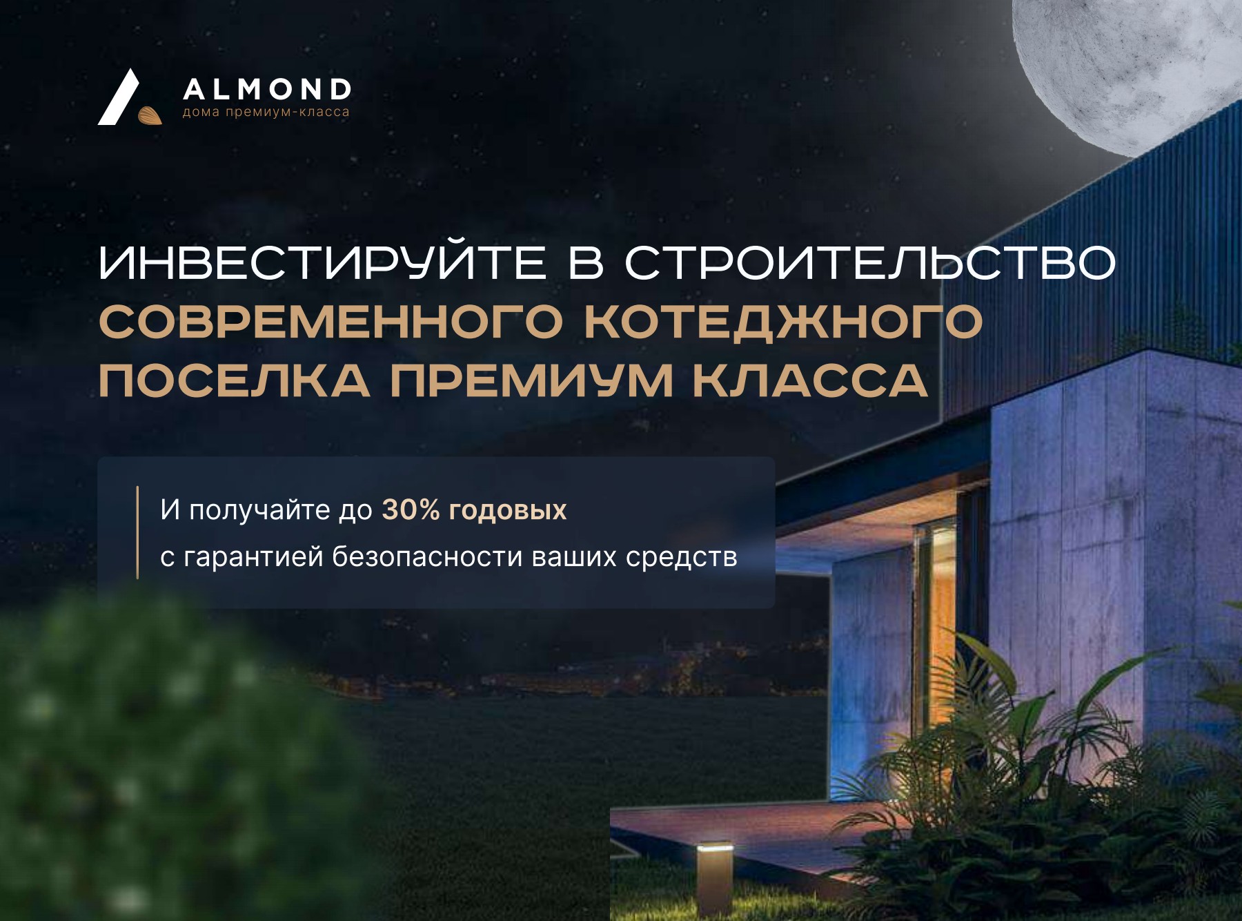 Almond - Eleven Marketing - страница 1 | PDF онлайн | PubHTML5
