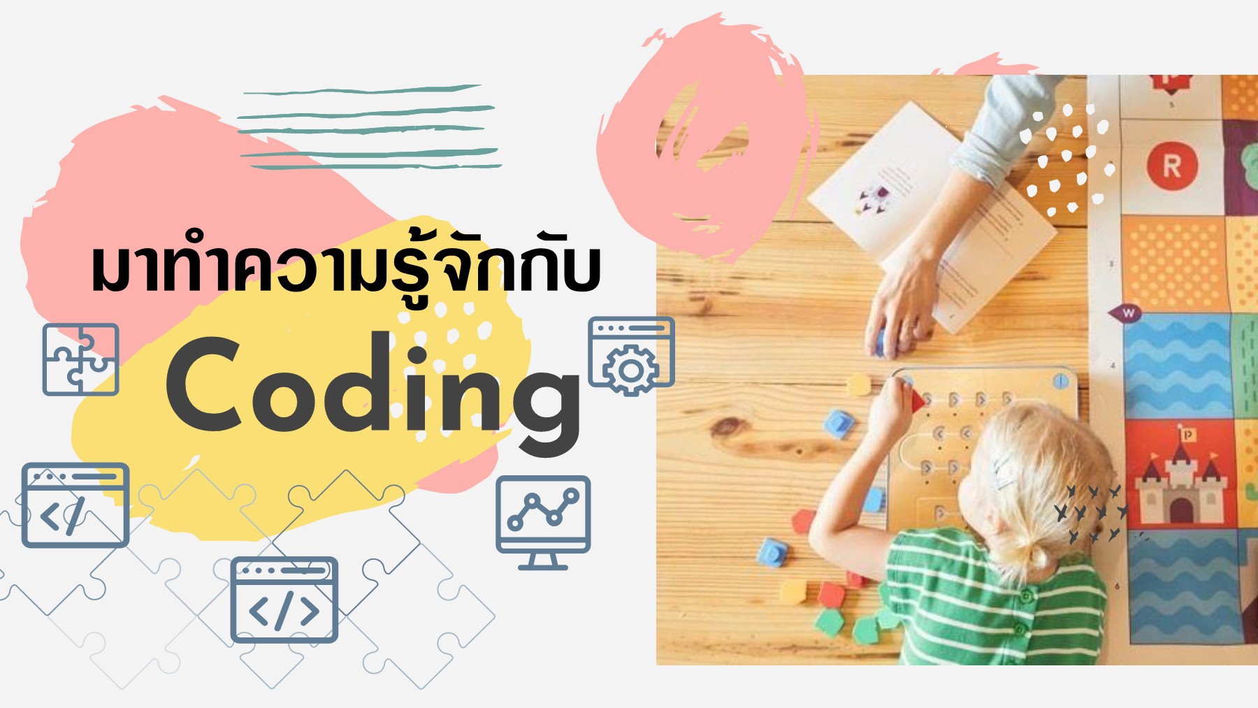 coding - mickey-yimmy - หน้าหนังสือ 1 - 23 | พลิก PDF ออนไลน์ | PubHTML5
