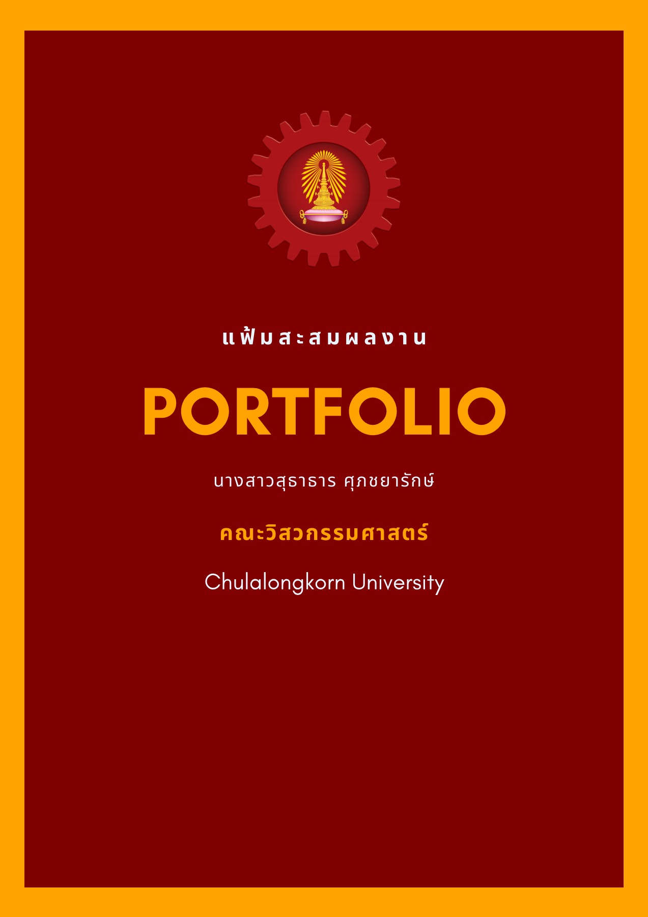 Portfolio - Sutatan Supachayarak - หน้าหนังสือ 1 - 0 | พลิก PDF ออนไลน์ | PubHTML5